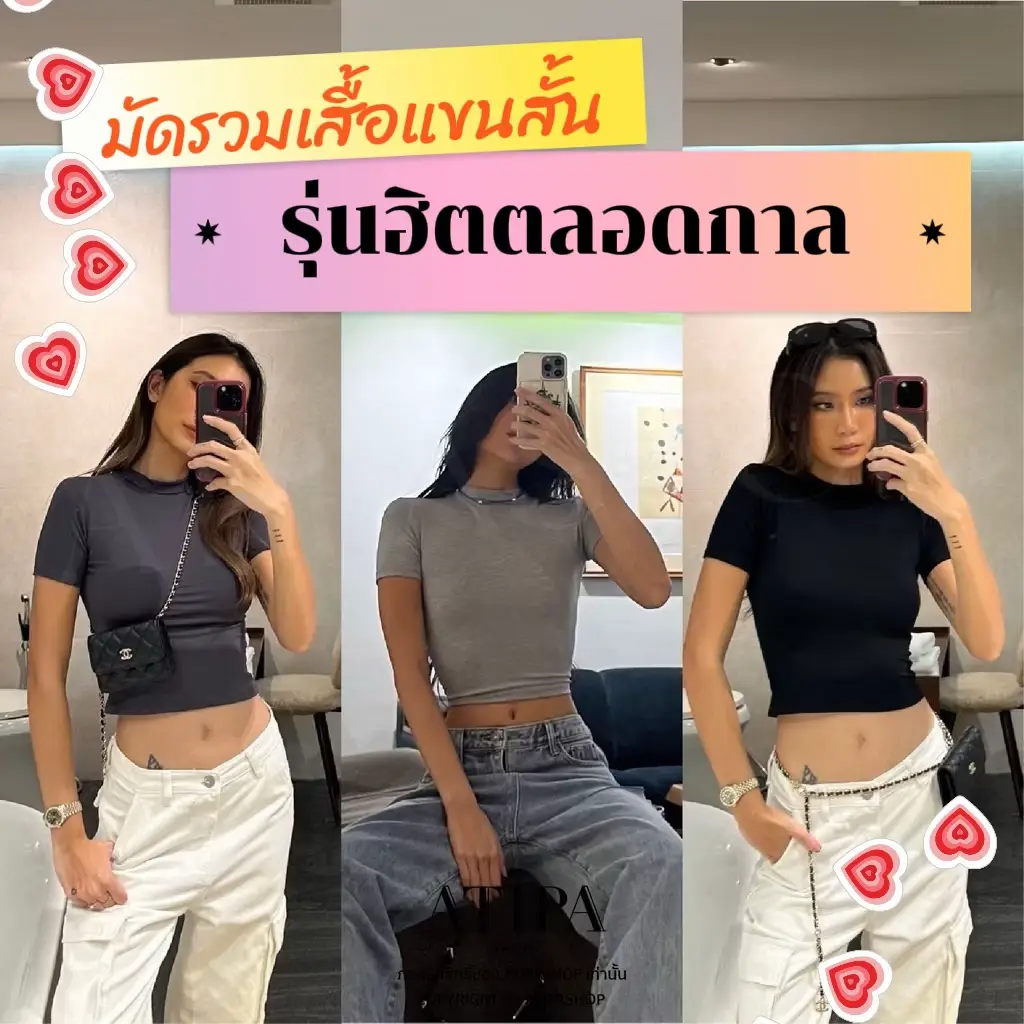 รวมเสื้อแขนสั้น รุ่นฮิตตลอดกาล 👕👚 | แกลเลอรีที่โพสต์โดย CEOATIPASHOP ...