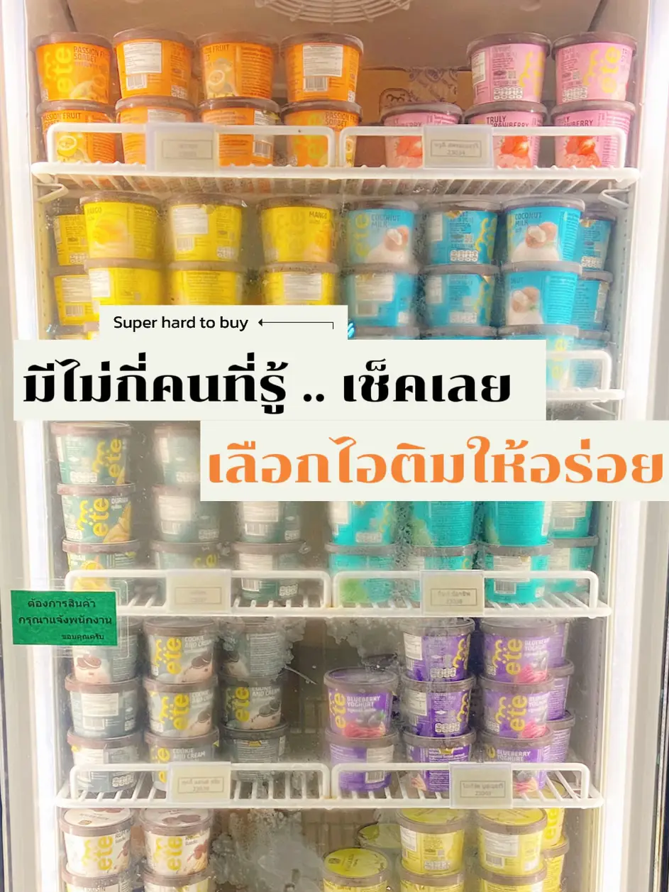 🍨 How to choose delicious ice-cream to see here?? | Gallery posted by ...