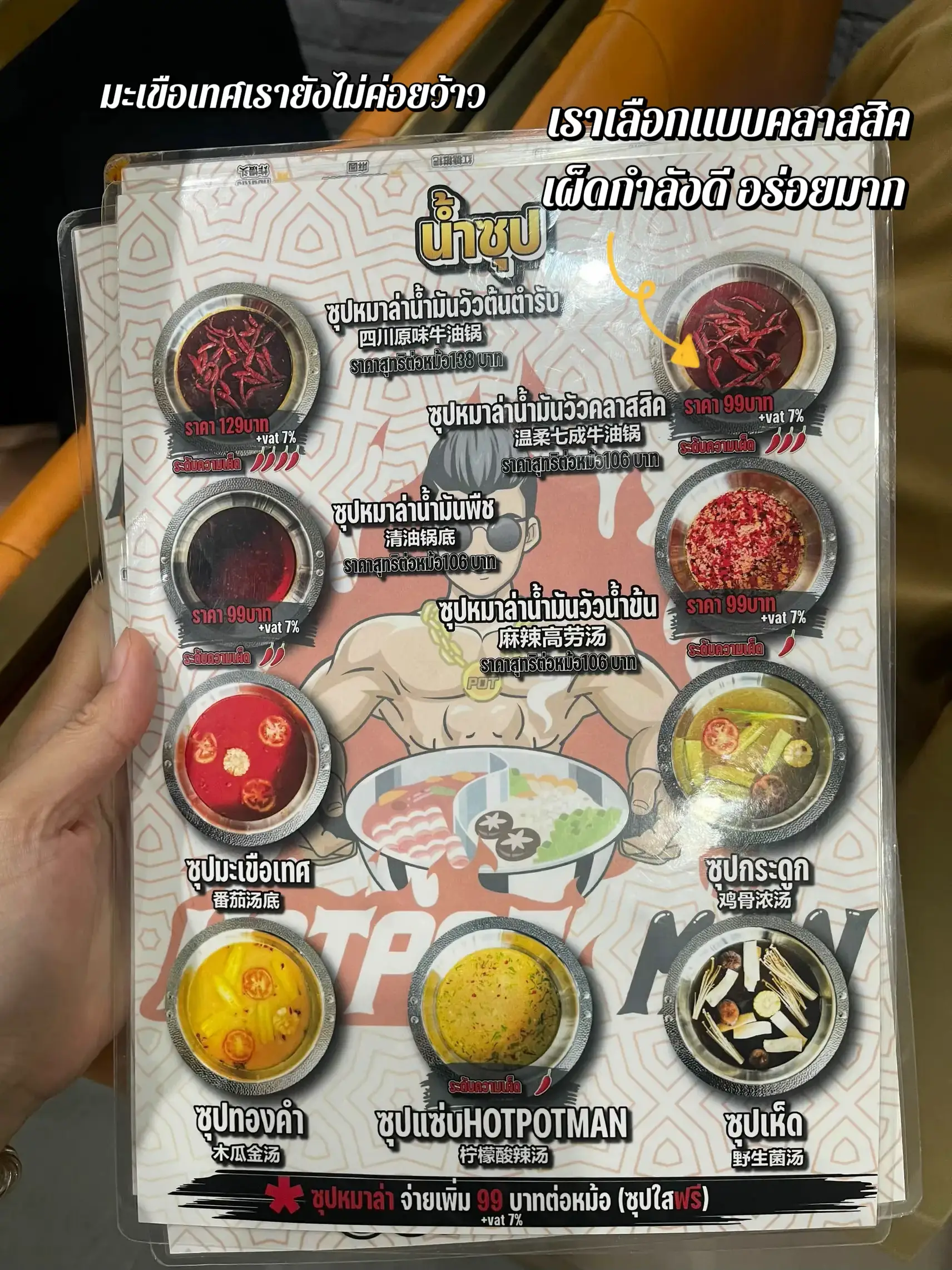 HOTPOT MAN หม่าล่าที่กินบ่อยสุดๆ | แกลเลอรีที่โพสต์โดย Noonn Story | Lemon8