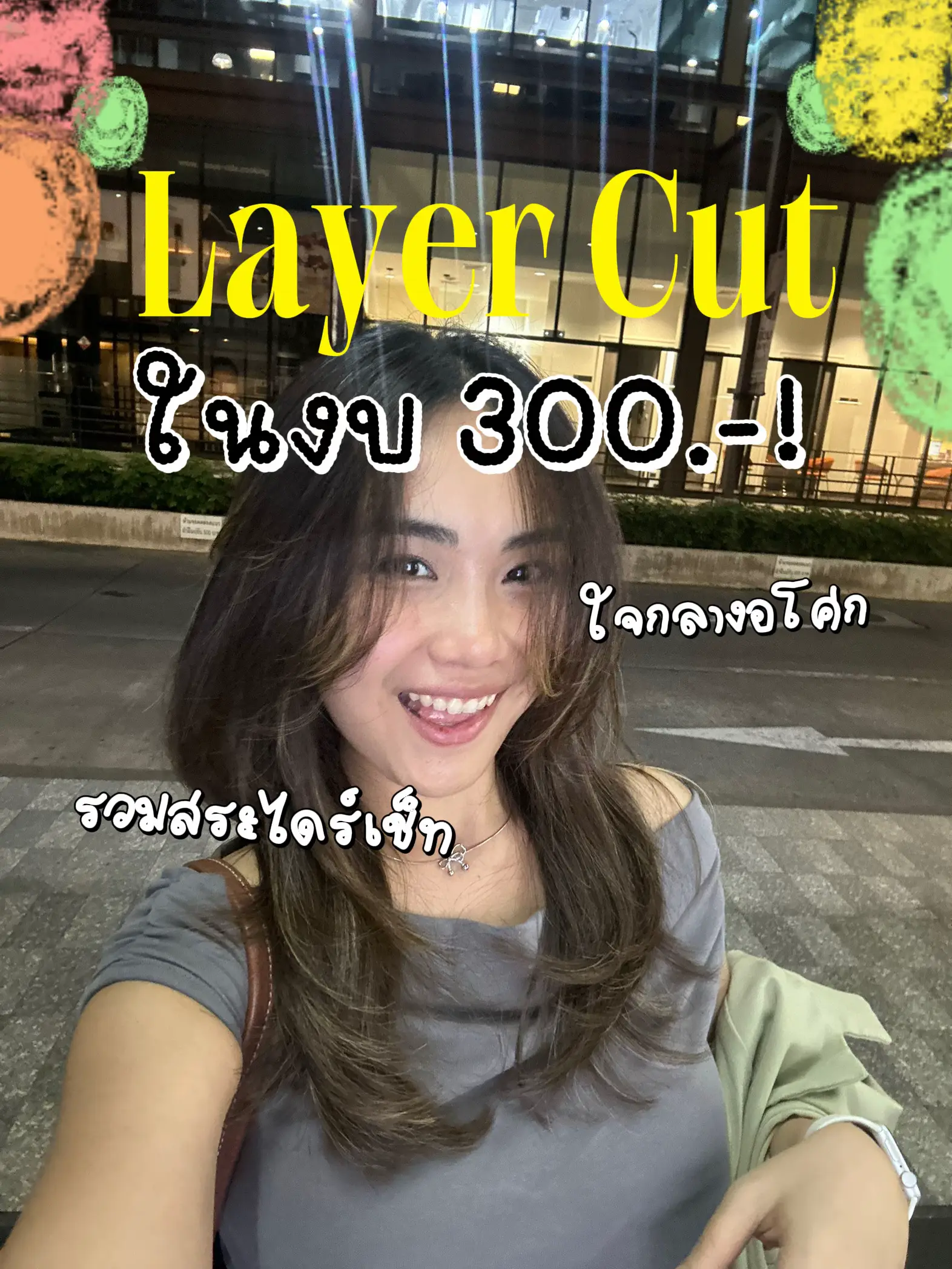 Layer cut 300 บาท มีอยู่จริง กลางอโศก 🤓😉 | แกลเลอรีที่โพสต์โดย ตามไนน์ ...
