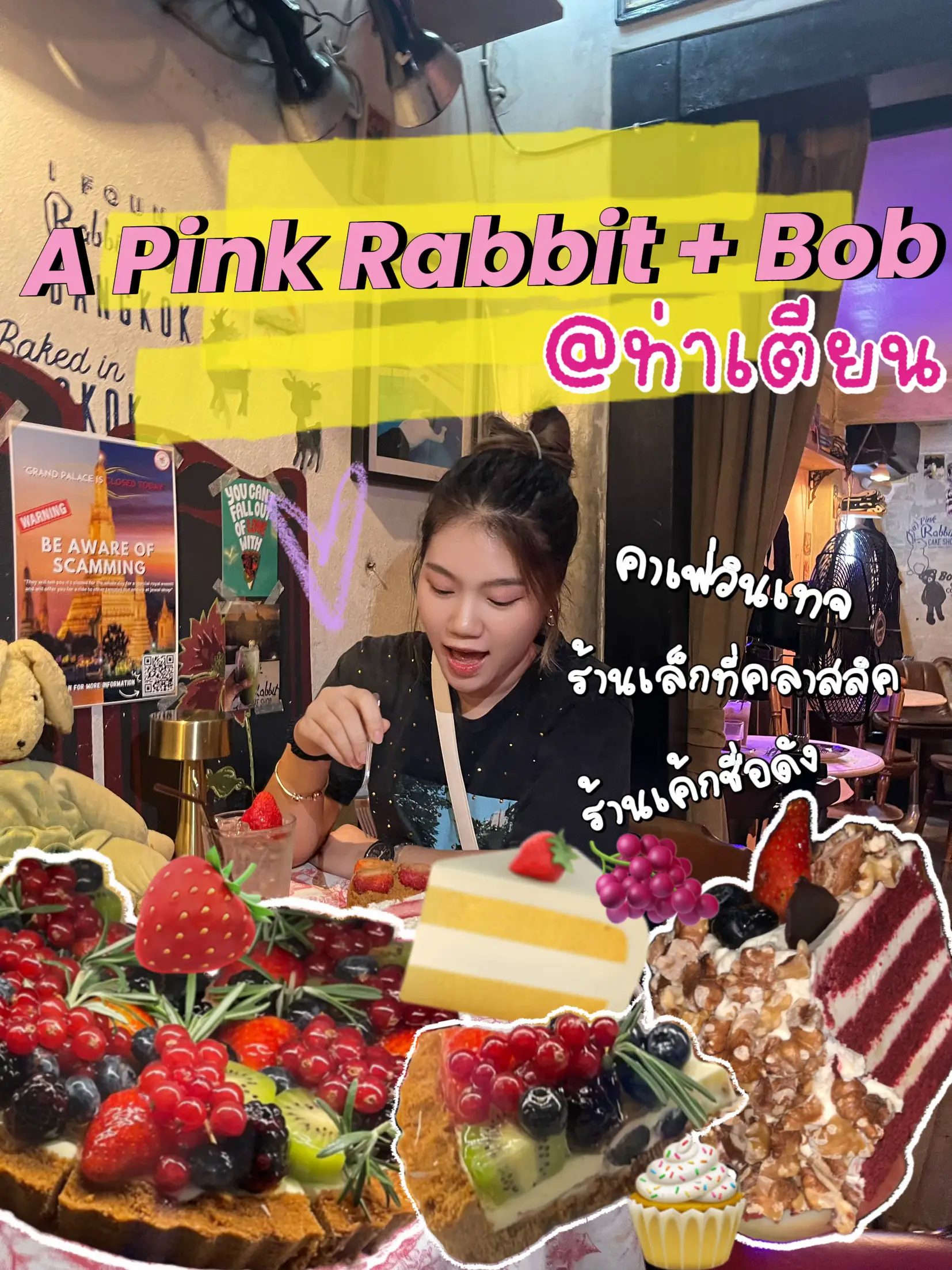 A Pink Rabbit + Bob🐰🍇🍰ꔛ | แกลเลอรีที่โพสต์โดย Namkangsaiiii | Lemon8