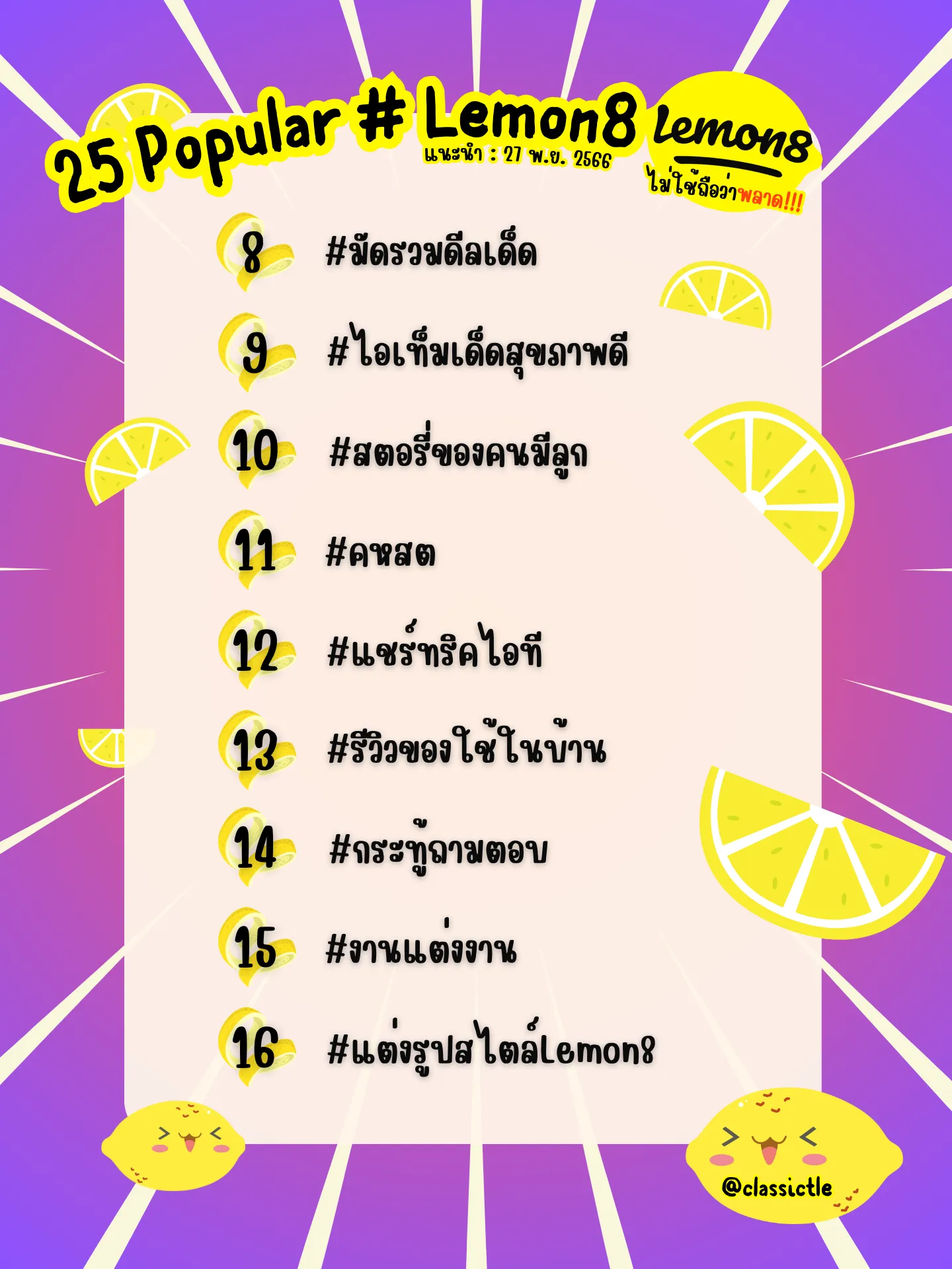 🏆25 # ยอดนิยม Lemon8 แนะนำ ถ้าไม่ใช้ถือว่า พลาด ‼️ | แกลเลอรีที่โพสต์โดย TiTlE ʕノ•ᴥ•ʔノ | Lemon8