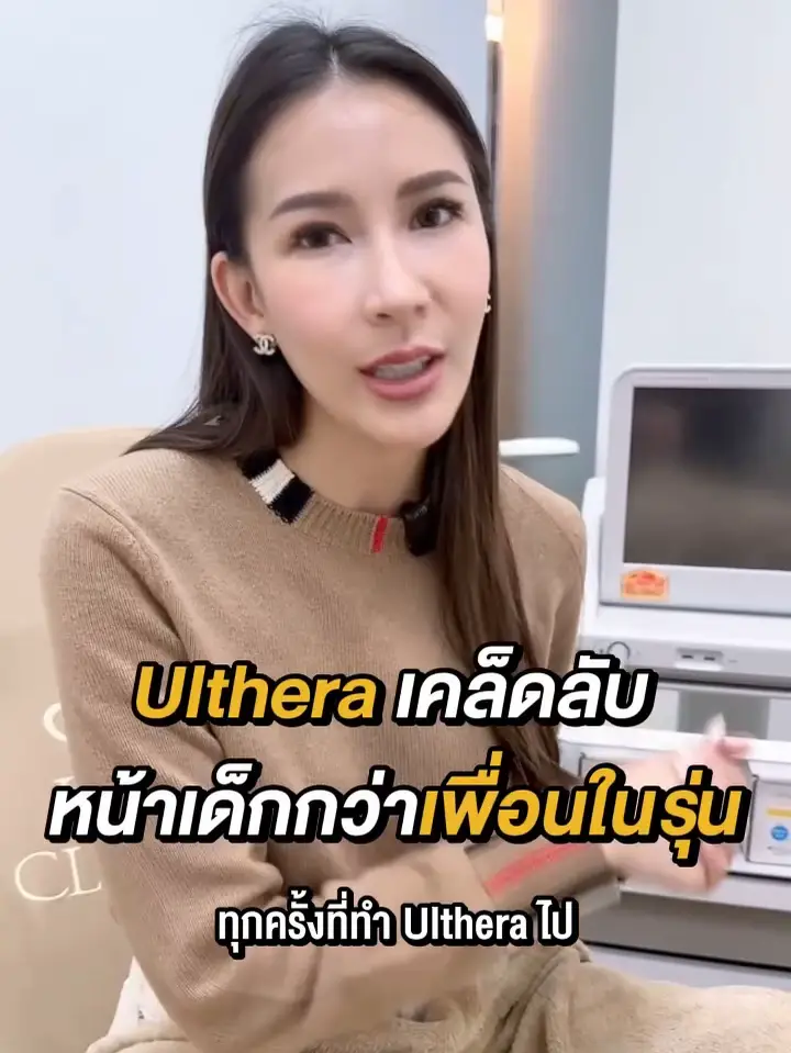 No Sponวัย38รีวิวUlthera ทำที่ไหน บ่อยแค่ไหน ได้ผลไหม ราคา? | แกลเลอรีที่โพสต์โดย มัมมี่เอ็กเซล ...