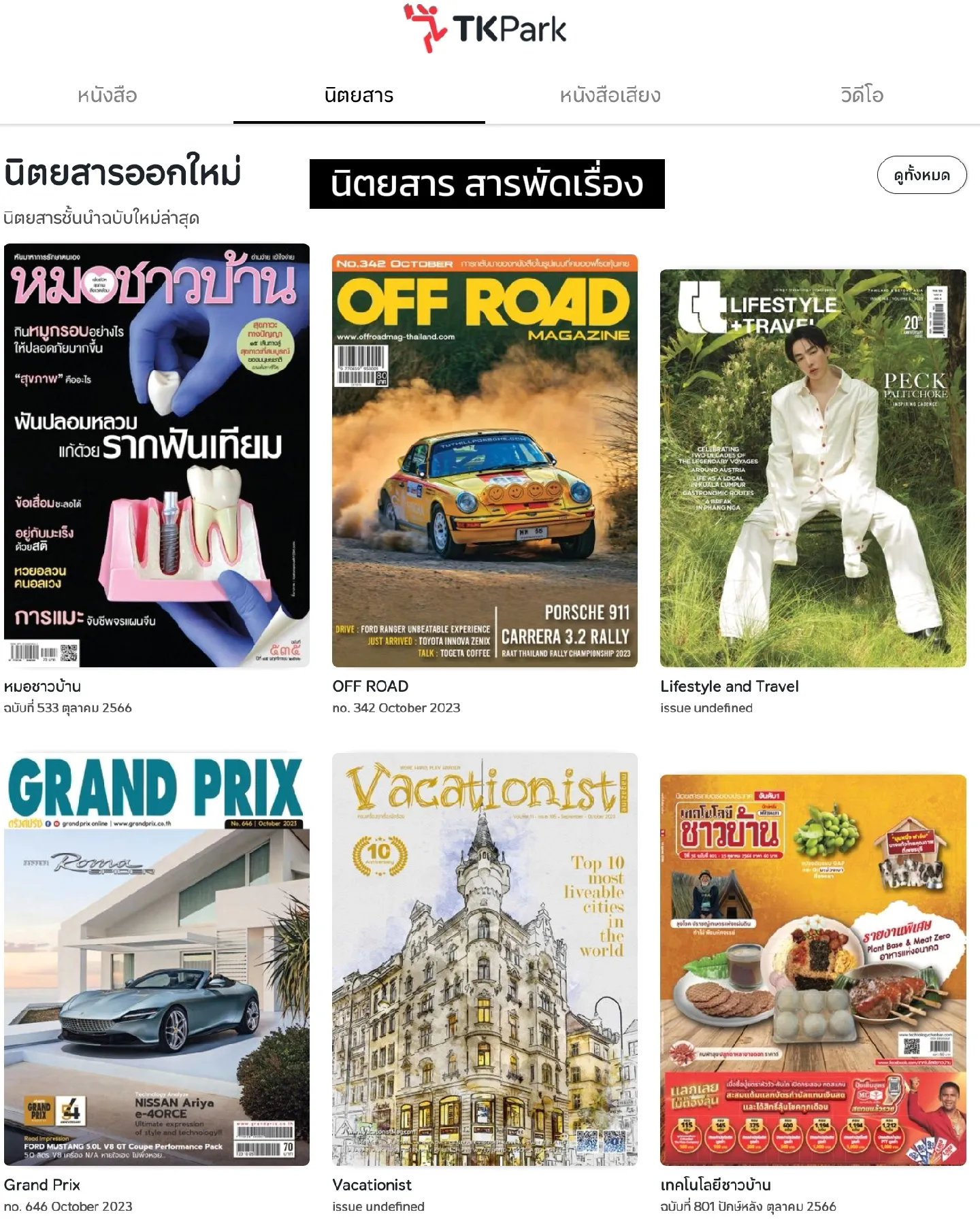 😍สายอ่านเชิญทางนี้!!! มาอ่าน TK Read กันนน😍 | แกลเลอรีที่โพสต์โดย PloyDairy | Lemon8