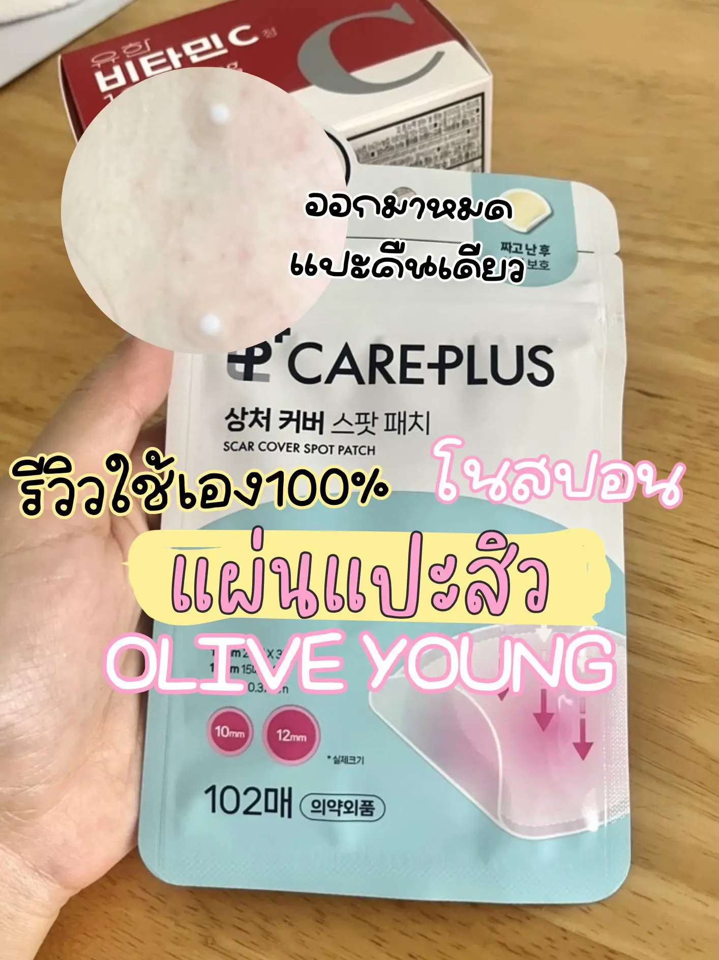 19 ไอเดียยอดนิยมเกี่ยวกับ แผ่นแปะสิว Careplus ในปี 2024
