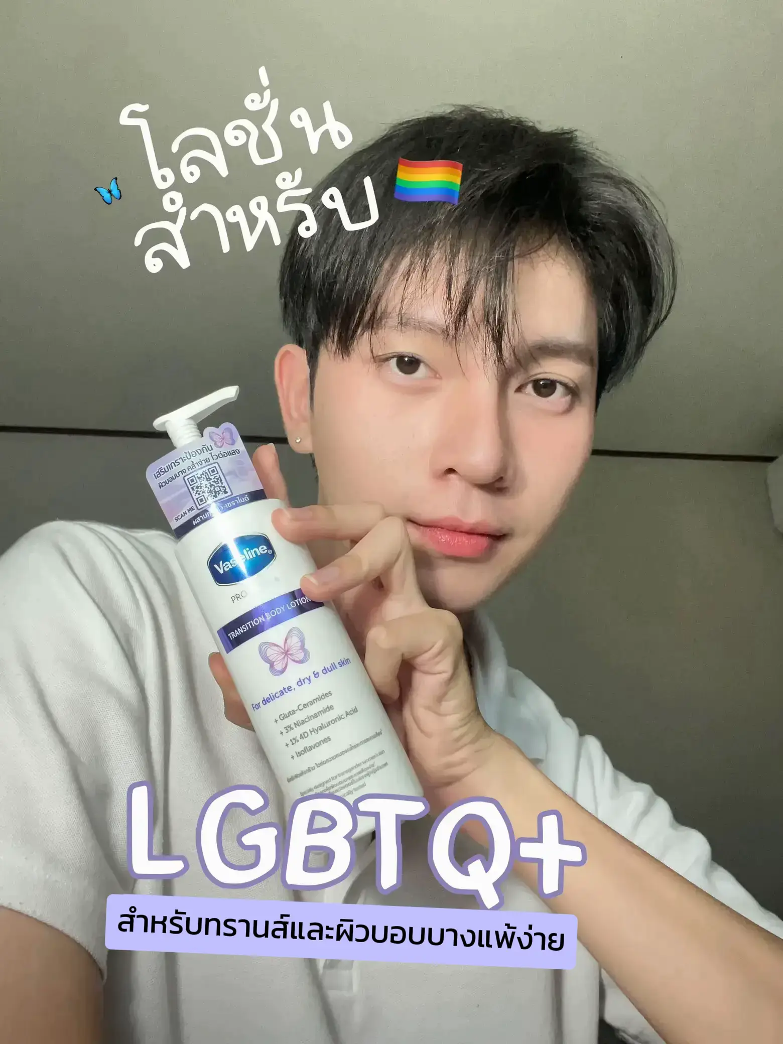 โลชั่นสำหรับ #LGBTQ 🏳️‍🌈 | แกลเลอรีที่โพสต์โดย bezzzz | Lemon8