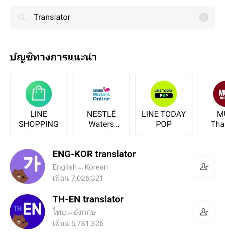 แปลภาษา ( translation of Line app) | แกลเลอรีที่โพสต์โดย nateatlamon ...