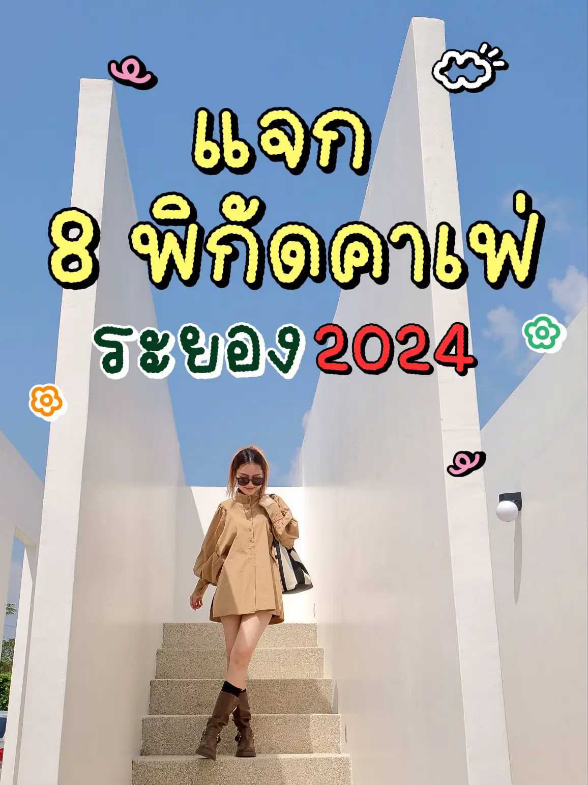 มัดรวม!! 6 คาเฟ่ระยองห้ามพลาด!! | แกลเลอรีที่โพสต์โดย Ppair | Lemon8