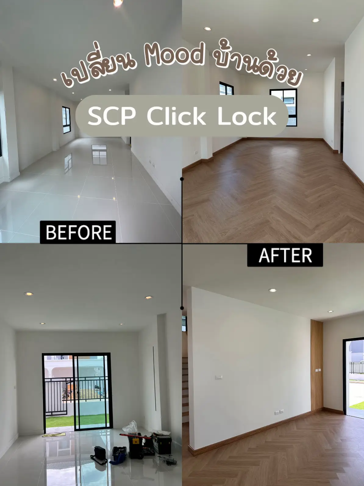 Review SPC Click Lock & ระแนงไม้🤎 #บ้านหลังแรก EP4. | แกลเลอรีที่โพสต์โดย mmew.ww | Lemon8