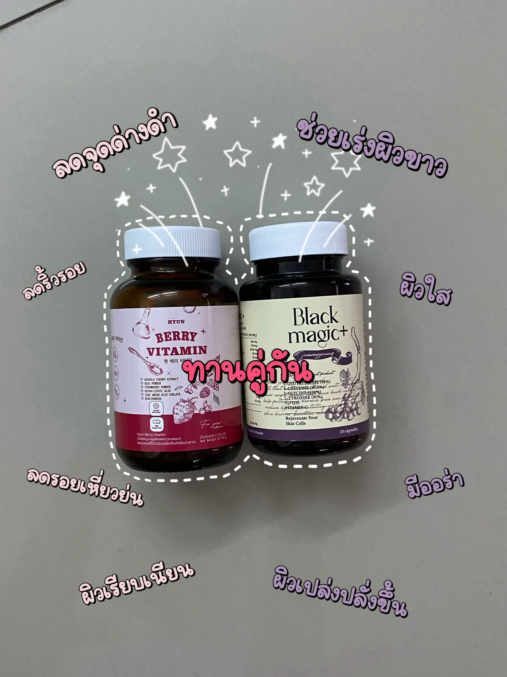 กลูต้าเม็ดดํา Black Magic รีวิว - การค้นหาใน Lemon8