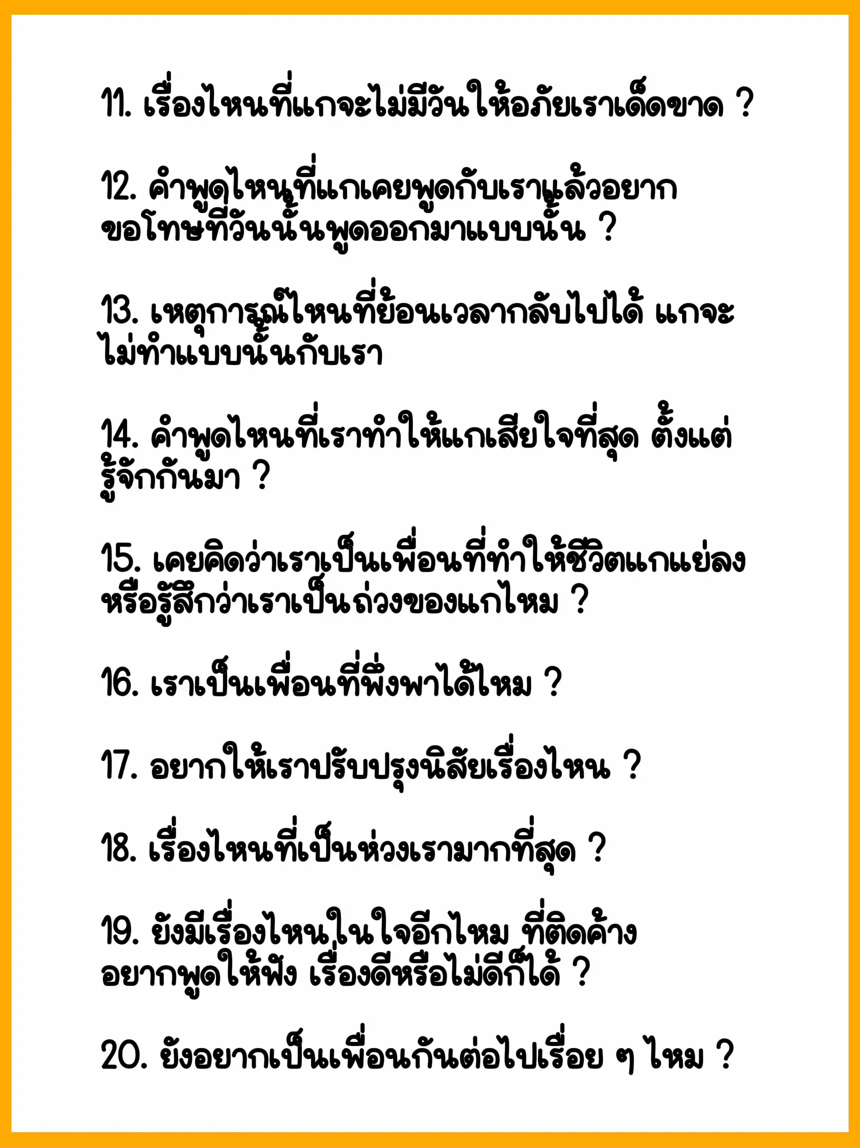 20 คำถาม Deep Talk [ Ver. เล่นกับเพื่อนซี้ 😍 ] | แกลเลอรีที่โพสต์โดย ของขวัญ ♡ | Lemon8