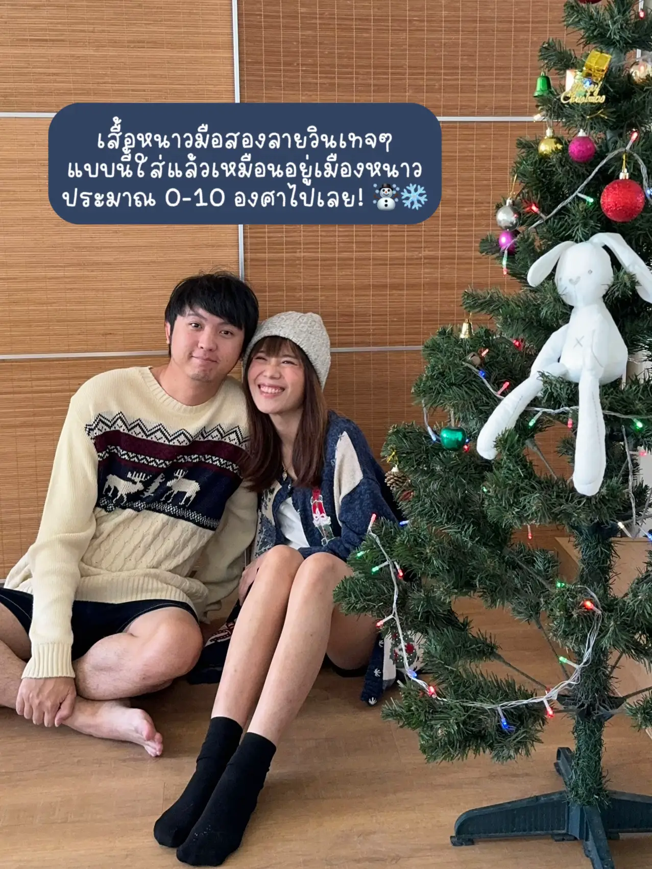 ไอเดียแต่งตัว X'Mas คู่กับแฟน 🎄🎅🏻 | แกลเลอรีที่โพสต์โดย Bo Anunya 🩵🫁 ...