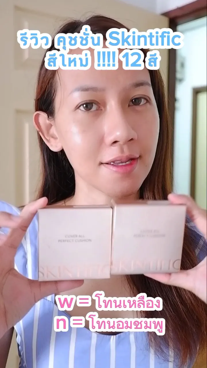 คุชชั่น Skintific สีใหม่ | วิดีโอที่เผยแพร่โดย Numsom Araya | Lemon8