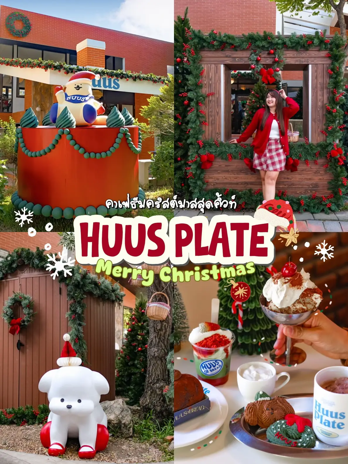 HUUS PLATE คาเฟ่ธีมคริสต์มาสสุดคิ้วท์ ถ่ายรูปเริ่ดๆ ขนมอร่อย | แกลเลอรี ...