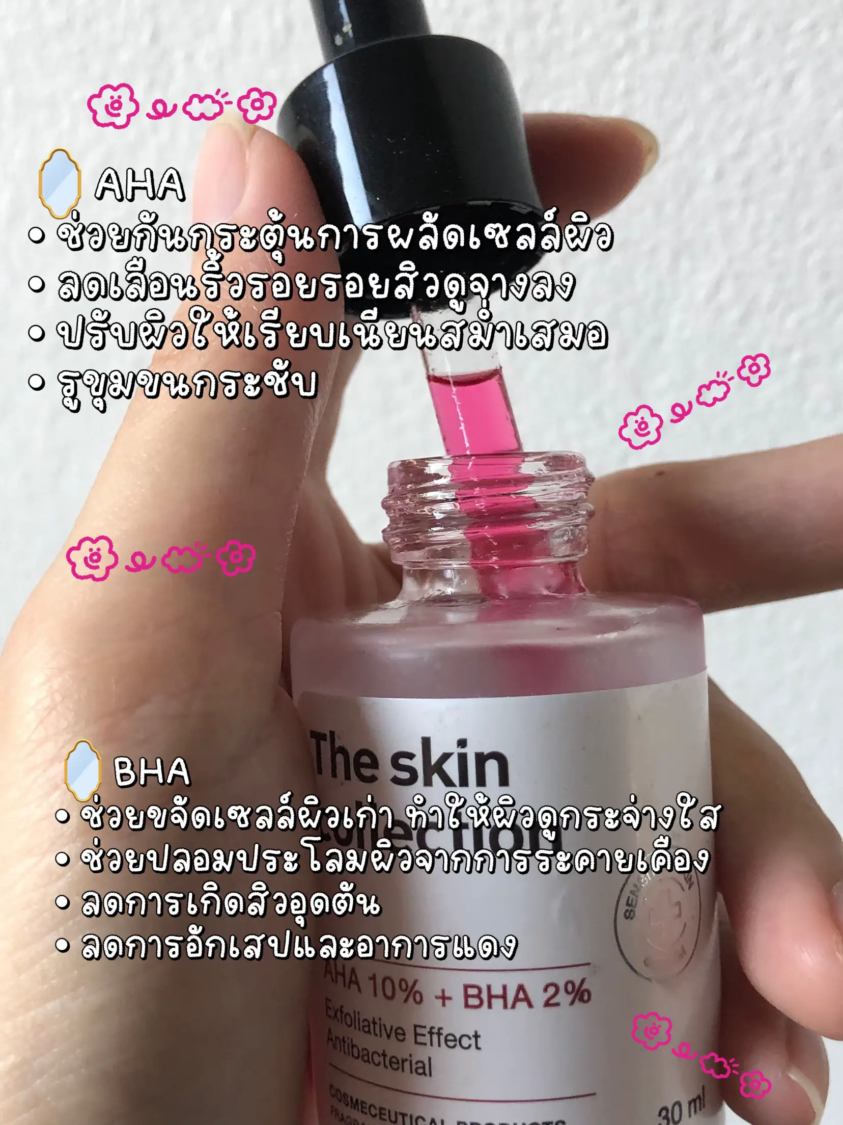The Skin Collection Serum AHA10% + BHA2% | แกลเลอรีที่โพสต์โดย Moomoo | Lemon8
