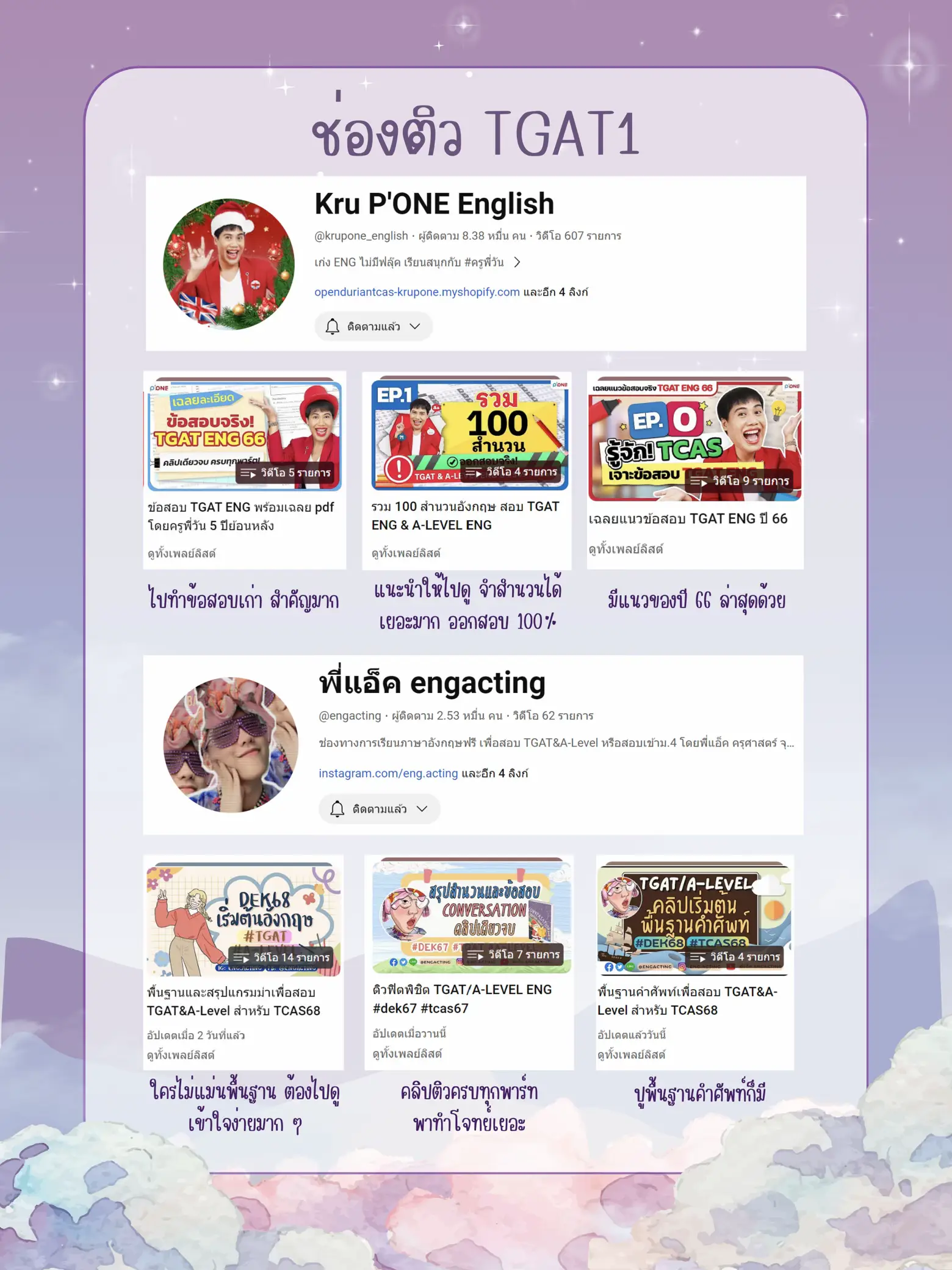 แจกแหล่งติว TGAT1 80+ ฉบับ dek 67 สายฟรี | แกลเลอรีที่โพสต์โดย Studytummai | Lemon8