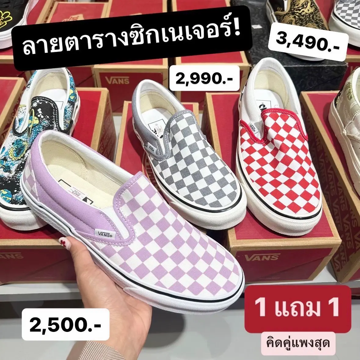 This round won't be missed! Vans 1 get 1, get all versions! | Gallery posted by punpromotion ...