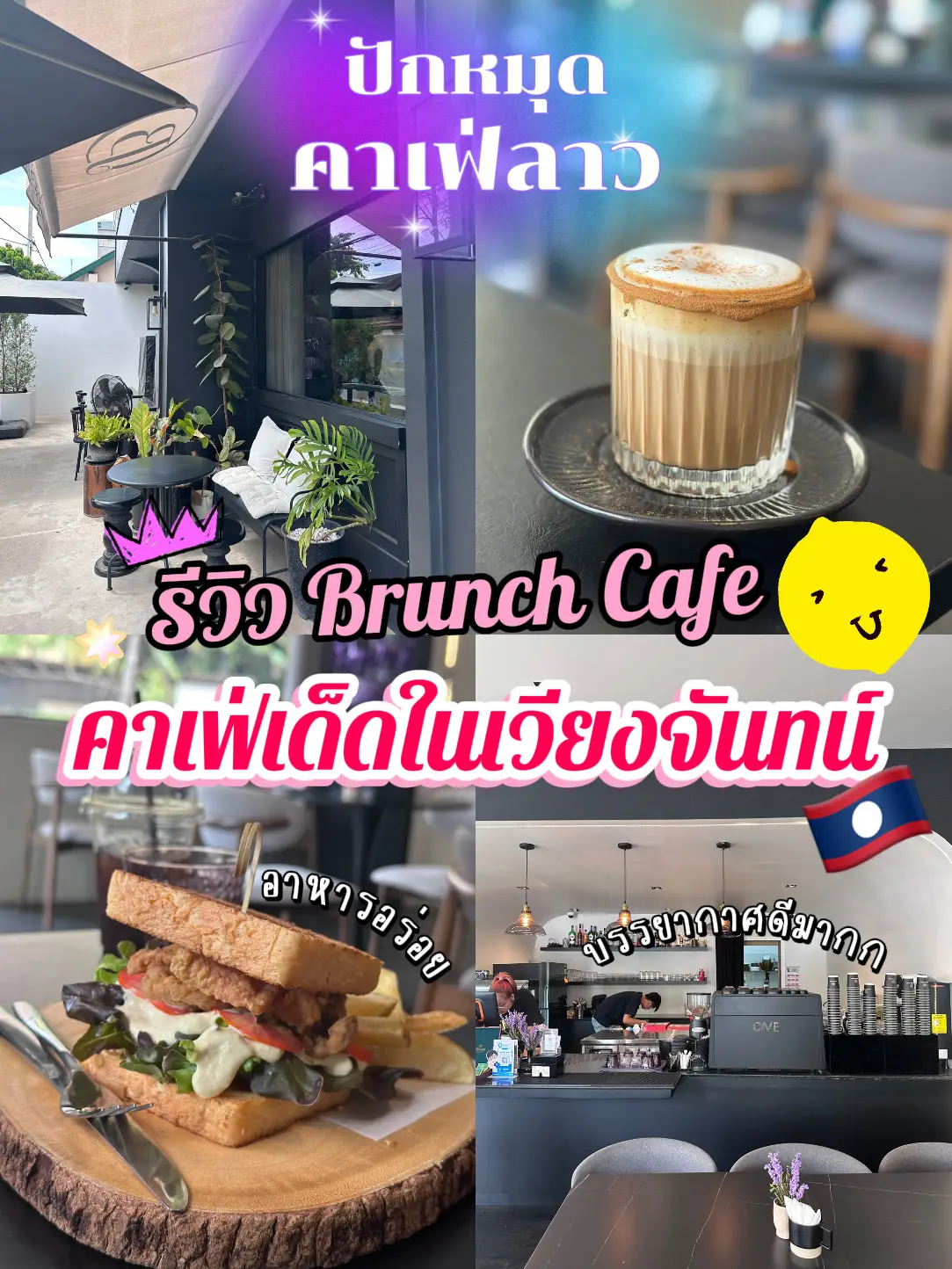 รีวิว Brunch 🇱🇦 คาเฟ่เด็ด ในเวียงจันทน์ | แกลเลอรีที่โพสต์โดย ...