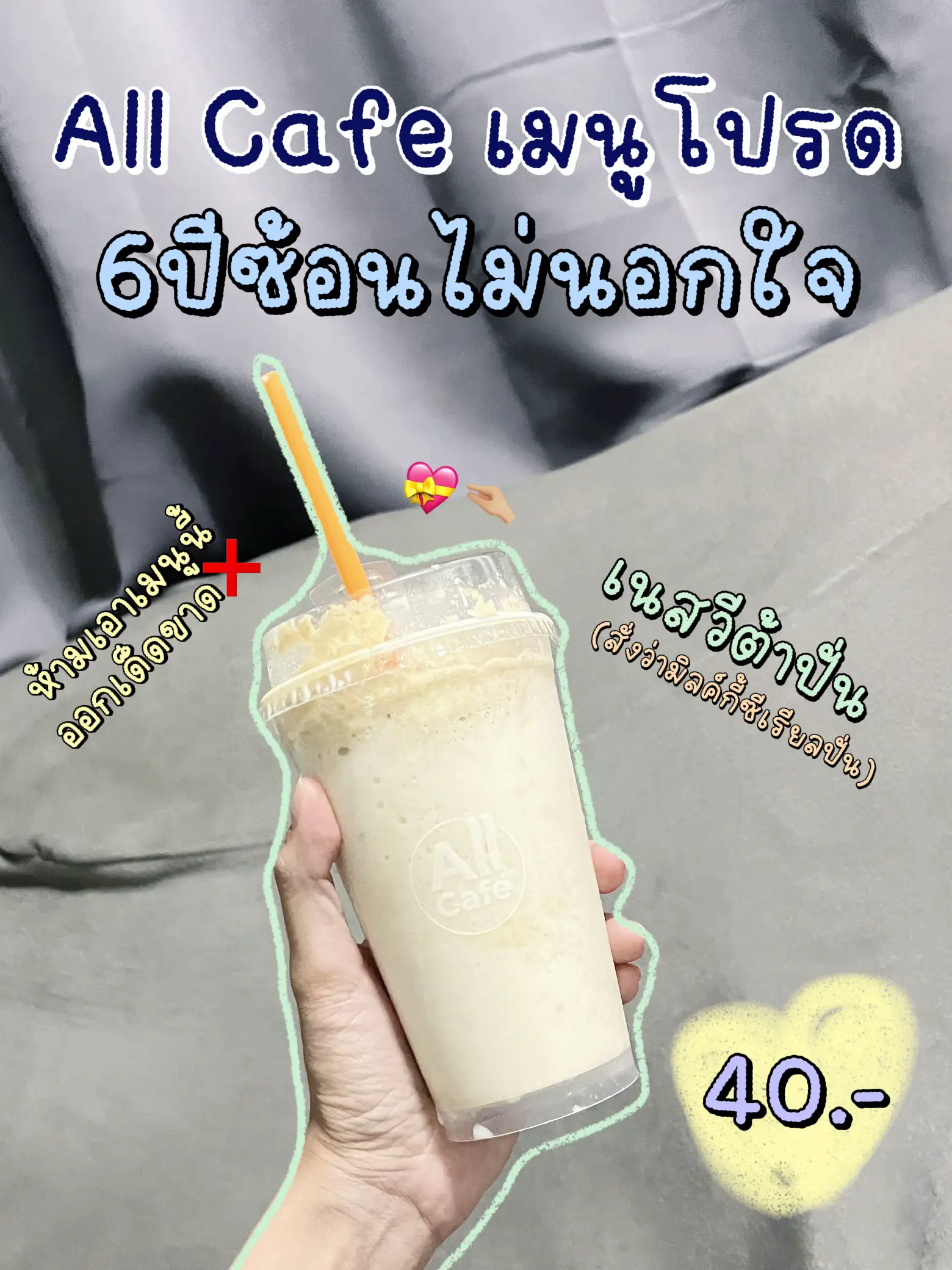 All Cafe เมนูโปรดตลอดไป🥤🫧 | แกลเลอรีที่โพสต์โดย babynap🫧 | Lemon8
