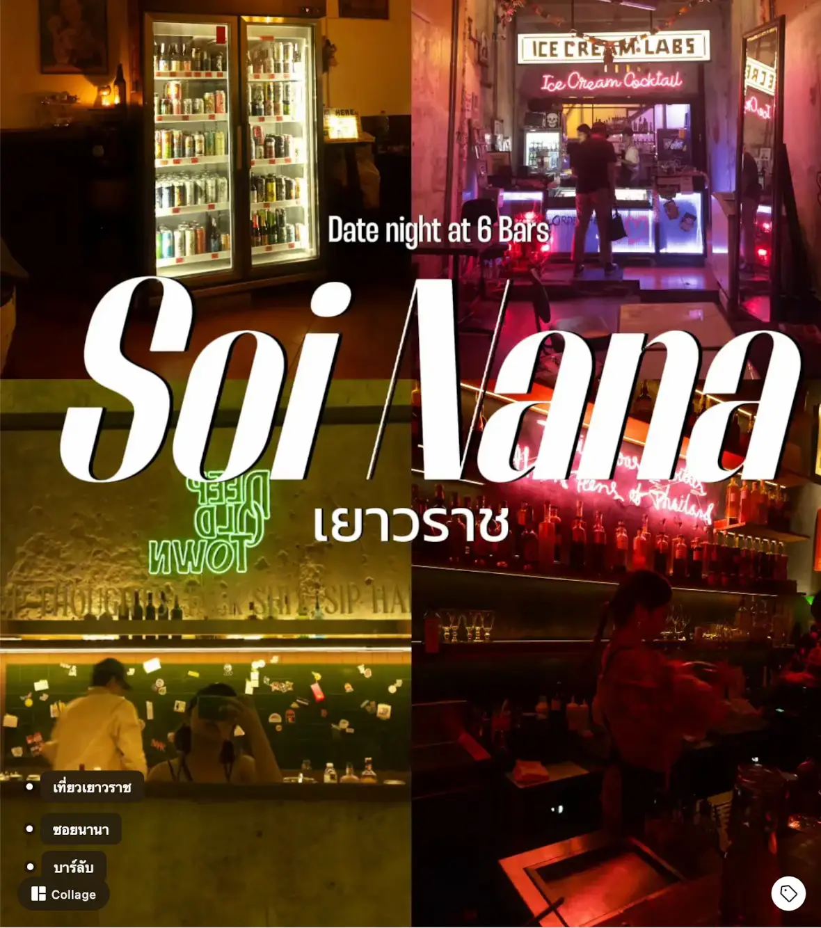 Date night 6 บาร์ลับบ้าง ไม่ลับบ้าง 🍻 ในซอยนานา-เยาวราช | แกลเลอรีที่ ...