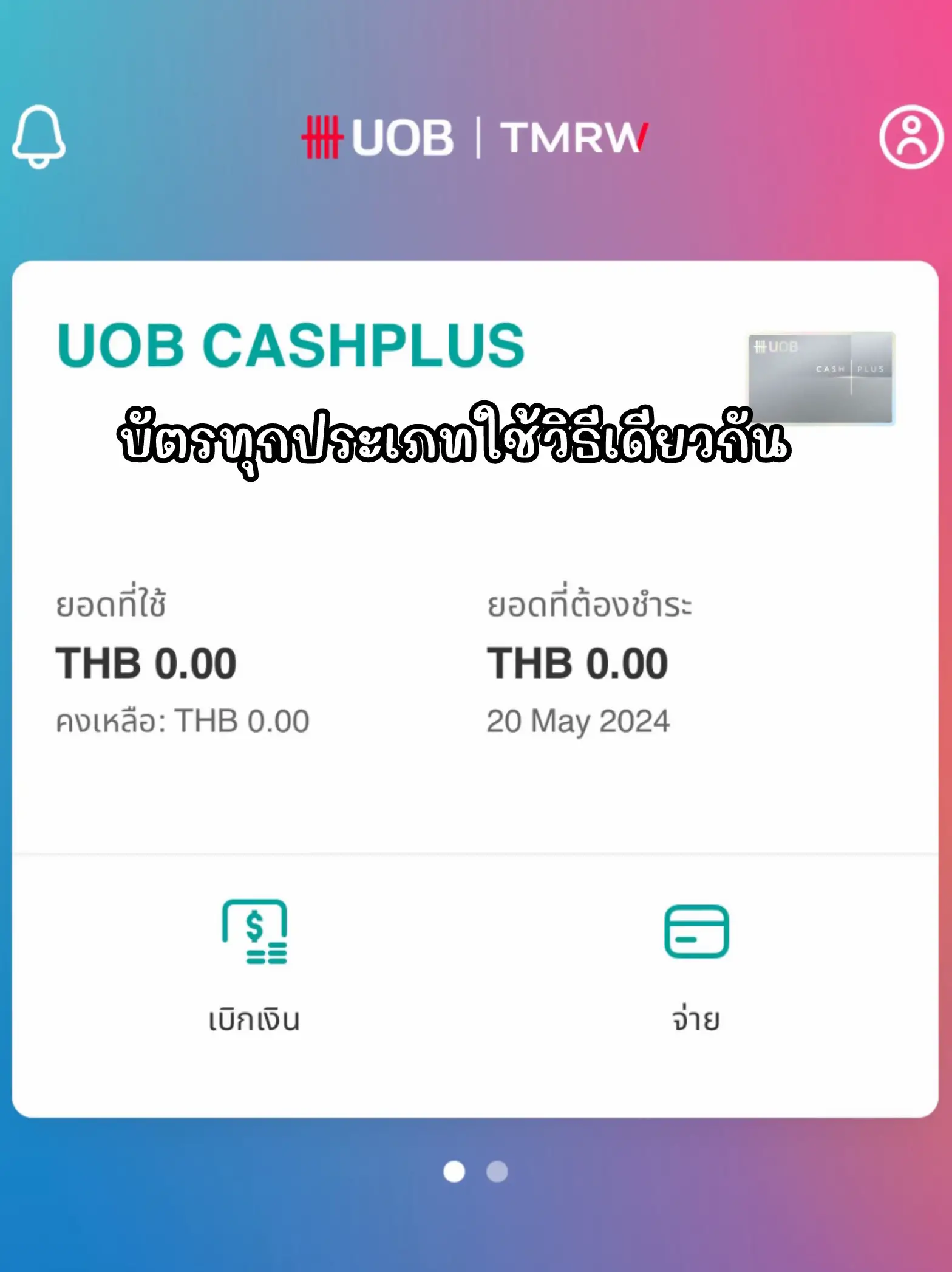 วิธีจ่ายบัตร UOB แบบไม่ต้องสมัครบัตรเพิ่ม | แกลเลอรีที่โพสต์โดย นักรีวิวฝึกหัด | Lemon8