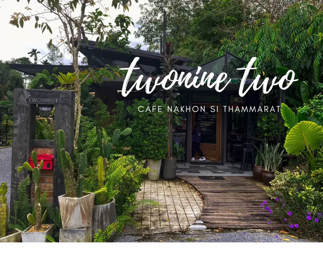 ร้านคาเฟ่ลับๆ ในจังหวัดนครศรีธรรมราช (Twonine Two) | แกลเลอรีที่โพสต์โดย Wannalak Sun | Lemon8