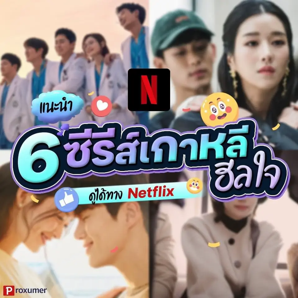 6つの韓国シリーズ「ヒールハート」の紹介 | Proxumerが投稿したフォトブック | Lemon8