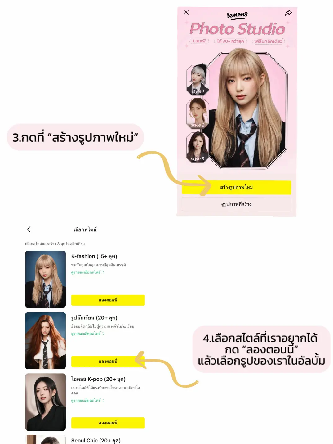 AI Photo studio ฟีเจอร์ใหม่ lemon8 | แกลเลอรีที่โพสต์โดย Parelyheaven | Lemon8