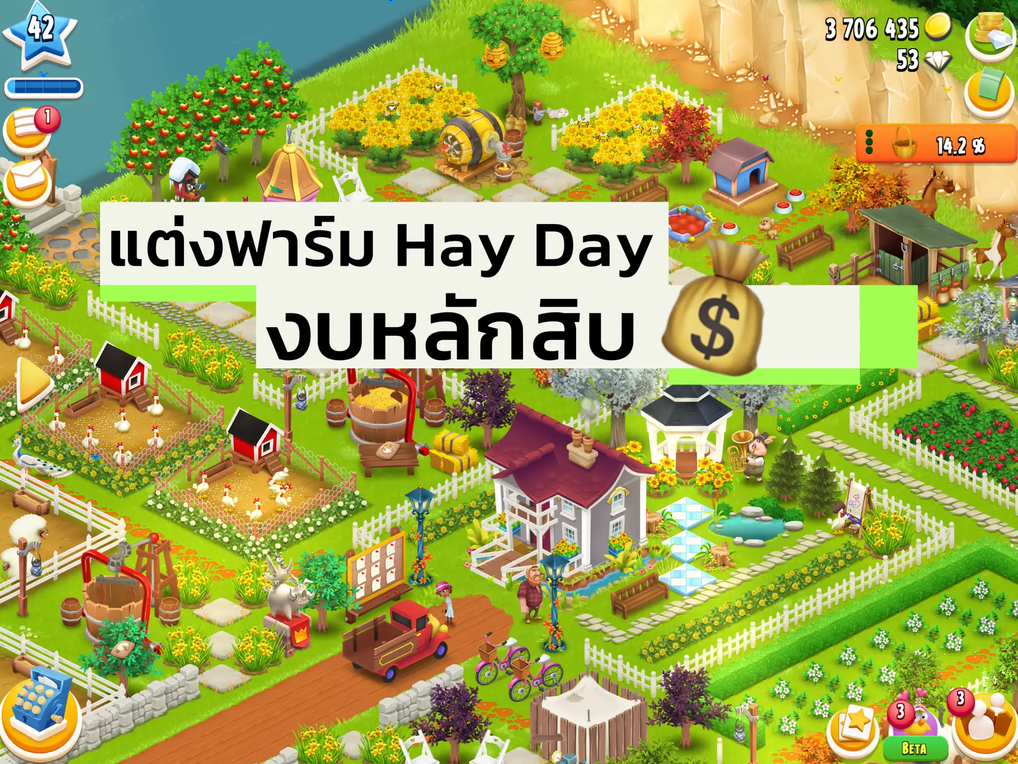 แต่งฟาร์ม Hay Day งบหลักสิบ💰 | แกลเลอรีที่โพสต์โดย มิมิว | Lemon8