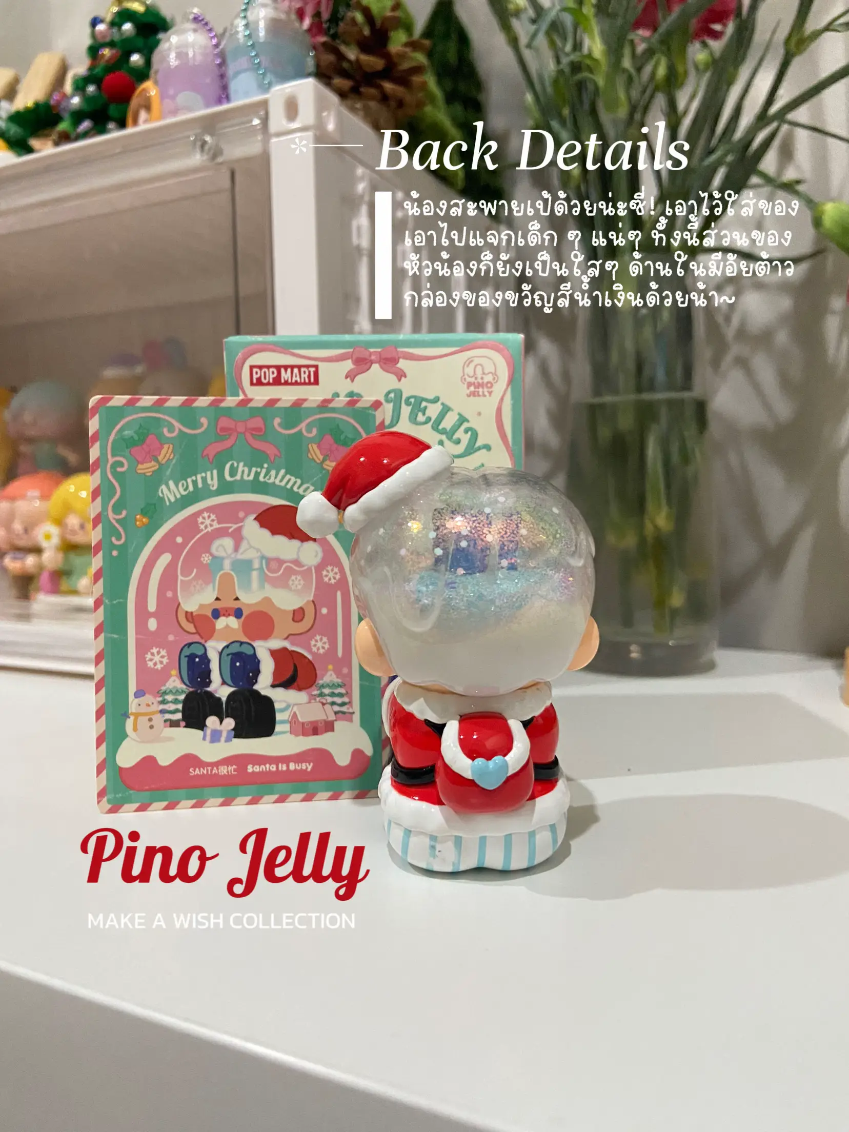 อวด Pino Jelly 🎅🏻 Santa is Busy : Make a wish | แกลเลอรีที่โพสต์โดย บลอสจั้ม | Lemon8