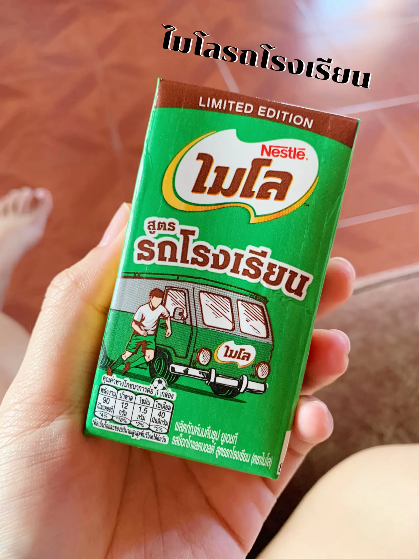 ไมโลรถโรงเรียนในตำนาน | แกลเลอรีที่โพสต์โดย Preawnicha | Lemon8