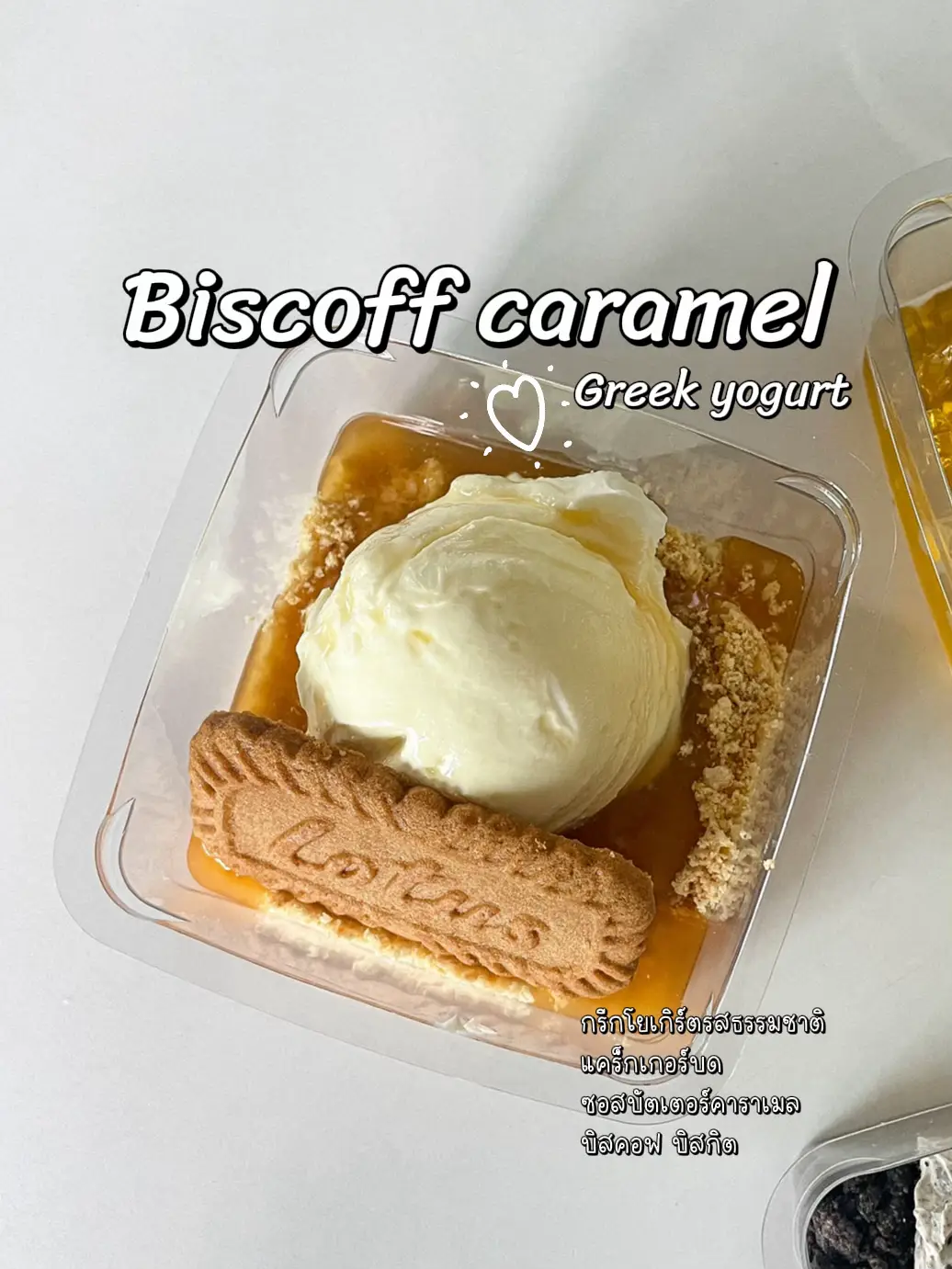 กรีกโยเกิร์ต ฉบับสร้างอาชีพ💛 | แกลเลอรีที่โพสต์โดย BEAU | Lemon8