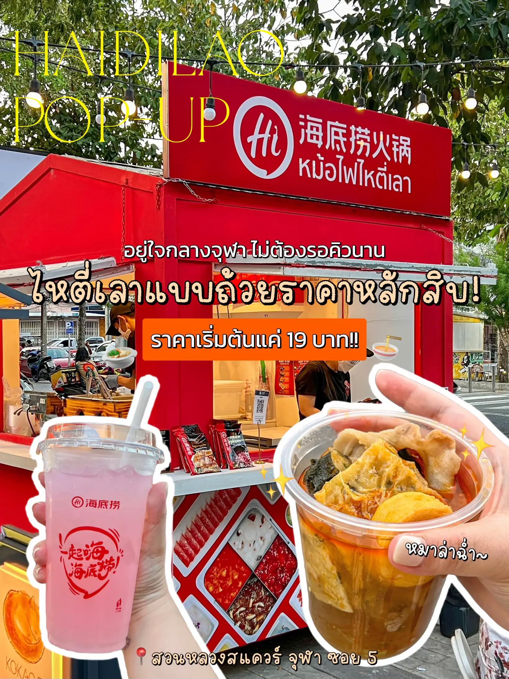 🌶️ไหตี่เลาแบบถ้วยในราคาเริ่มต้น 19 บาท อร่อยฟินไม่ต้องรอคิว🍜🔥 แกลเลอ