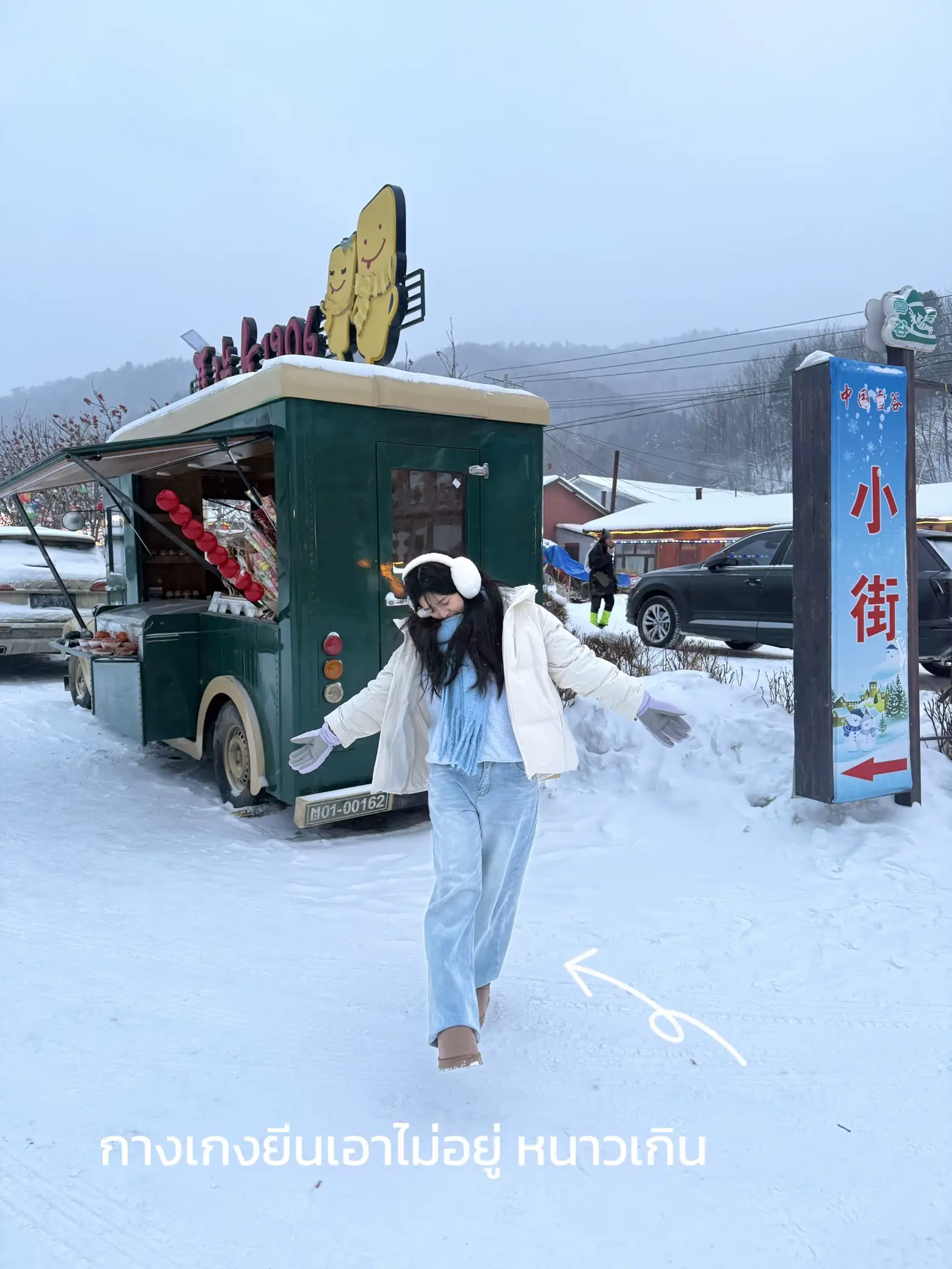 Winter outfit -20°C ️ in Harbin 🇨🇳 | แกลเลอรีที่โพสต์โดย Minttinm39 ...