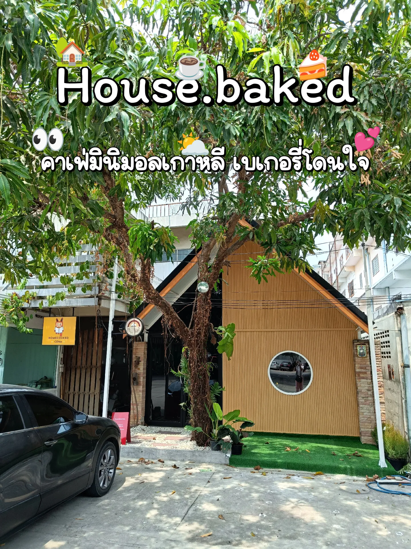 House.baked คาเฟ่มินิมอลเกาหลี เบเกอรี่โดนใจ 👀🍰💕 | แกลเลอรีที่โพสต์โดย ...