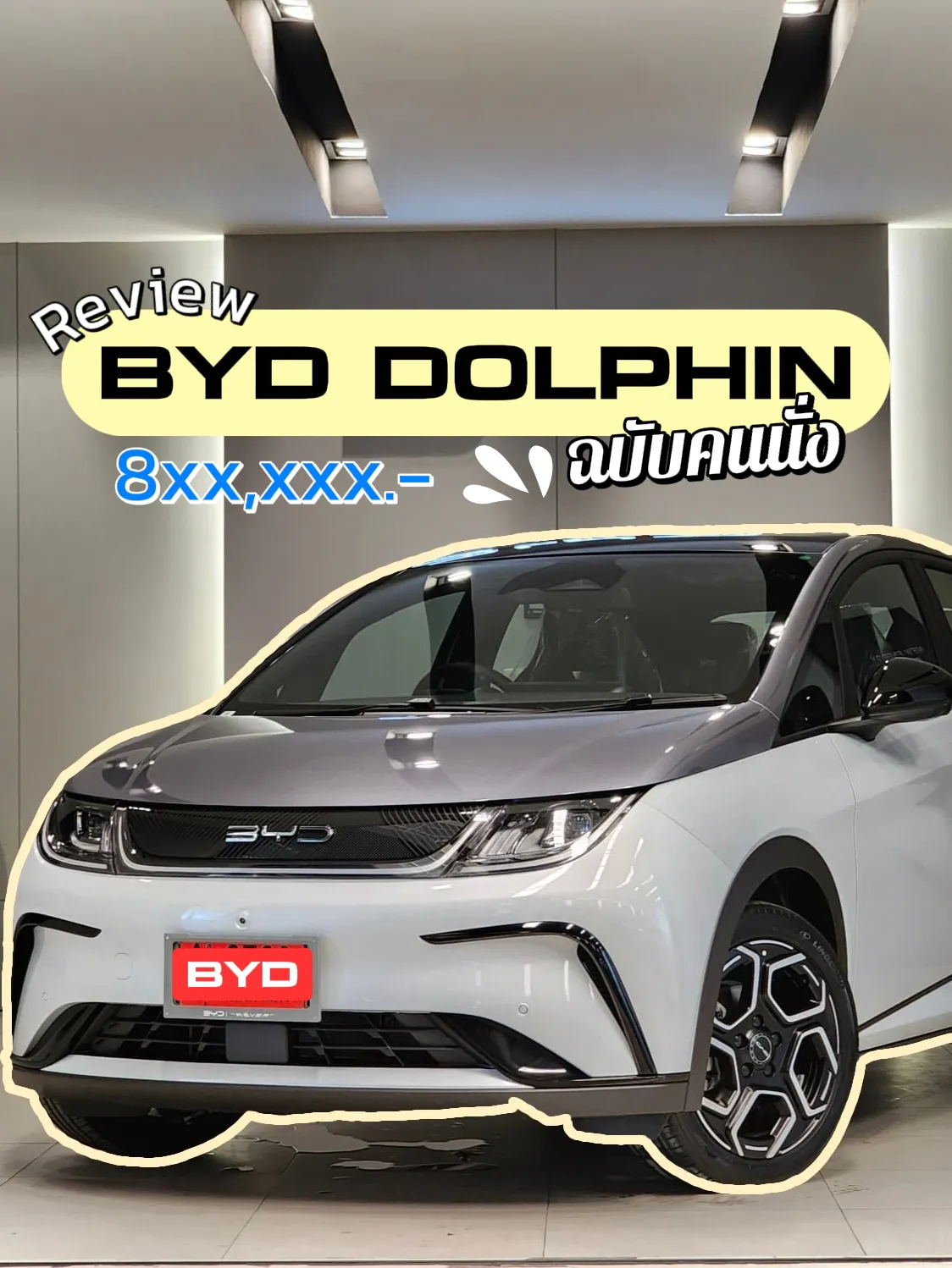 Review byd dolphin - การค้นหาใน Lemon8