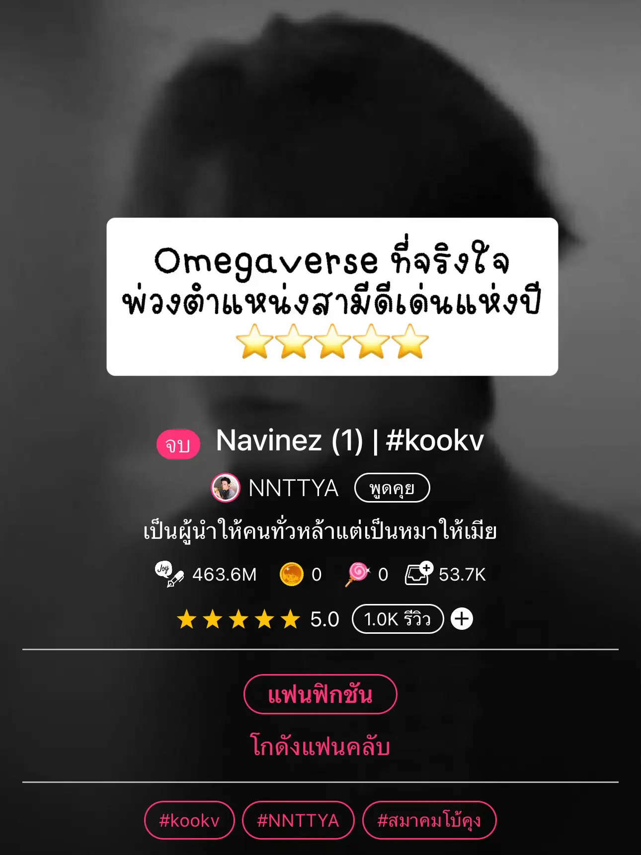 แนะนำ ฟิค#KookV ที่หนึ่งในใจแบบไม่มูฟออน | แกลเลอรีที่โพสต์โดย G-Jee | Lemon8