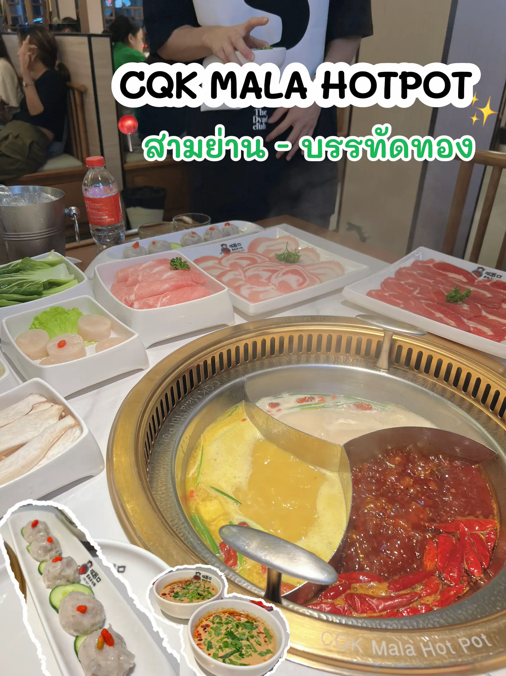 สายหม่าล่าห้ามพลาด CQK Mala Hot Pot สาขาบรรทัดทอง | แกลเลอรีที่โพสต์โดย ...