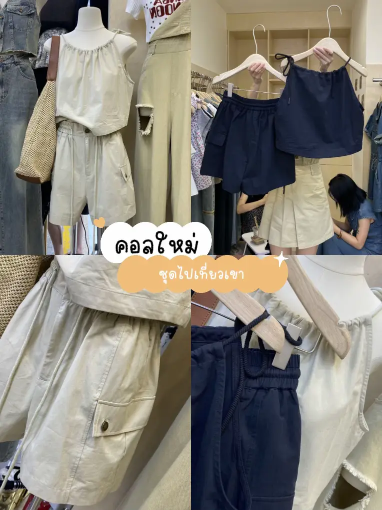 ชุดไปเที่ยวเขา🤎 | แกลเลอรีที่โพสต์โดย Chunyu | Lemon8