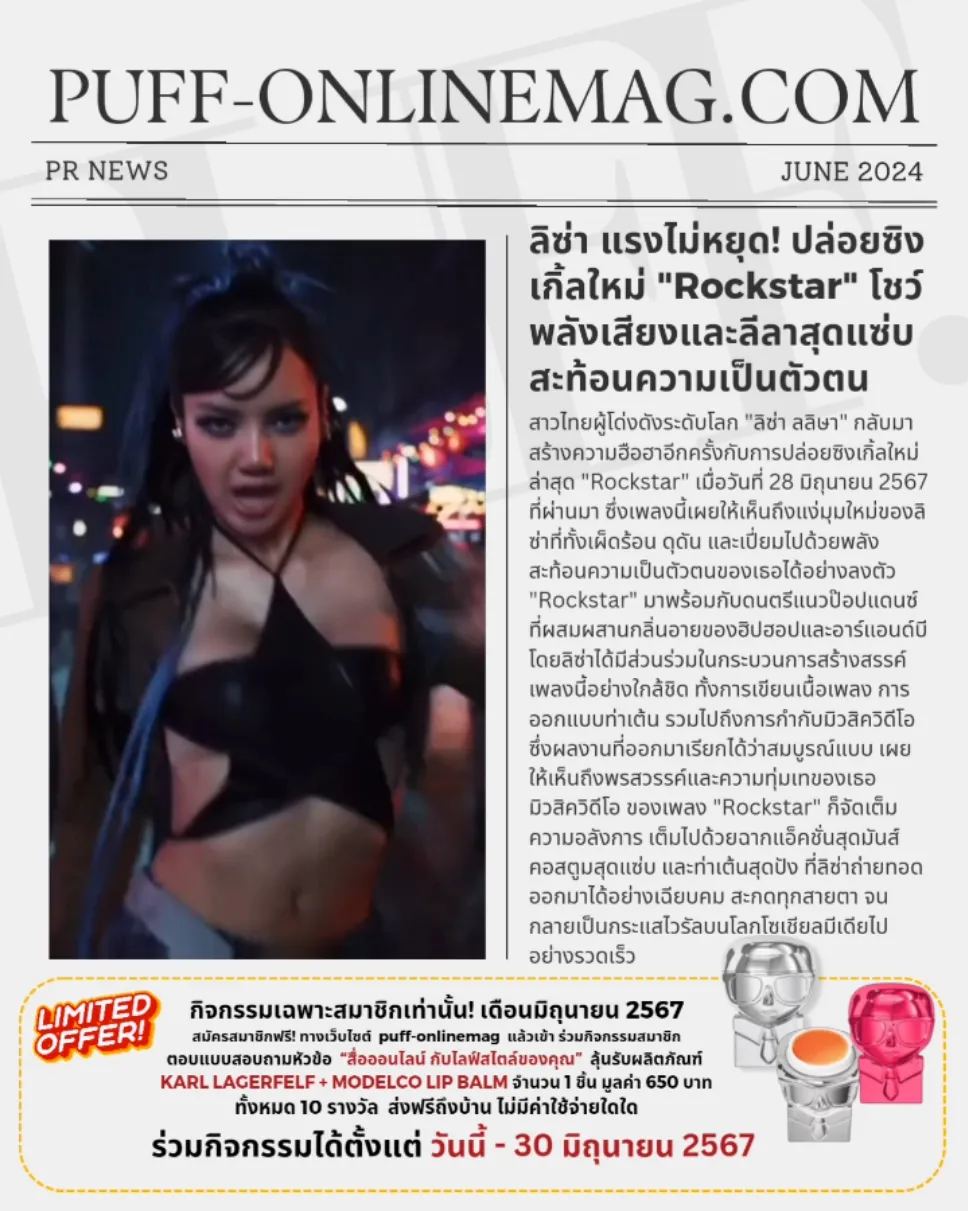 ฮอตทะลุปรอท...ทำถึงสุดจัดกับซิงเกิ้ลใหม่ Rockstar | วิดีโอที่เผยแพร่โดย Puff.Onlinemag | Lemon8