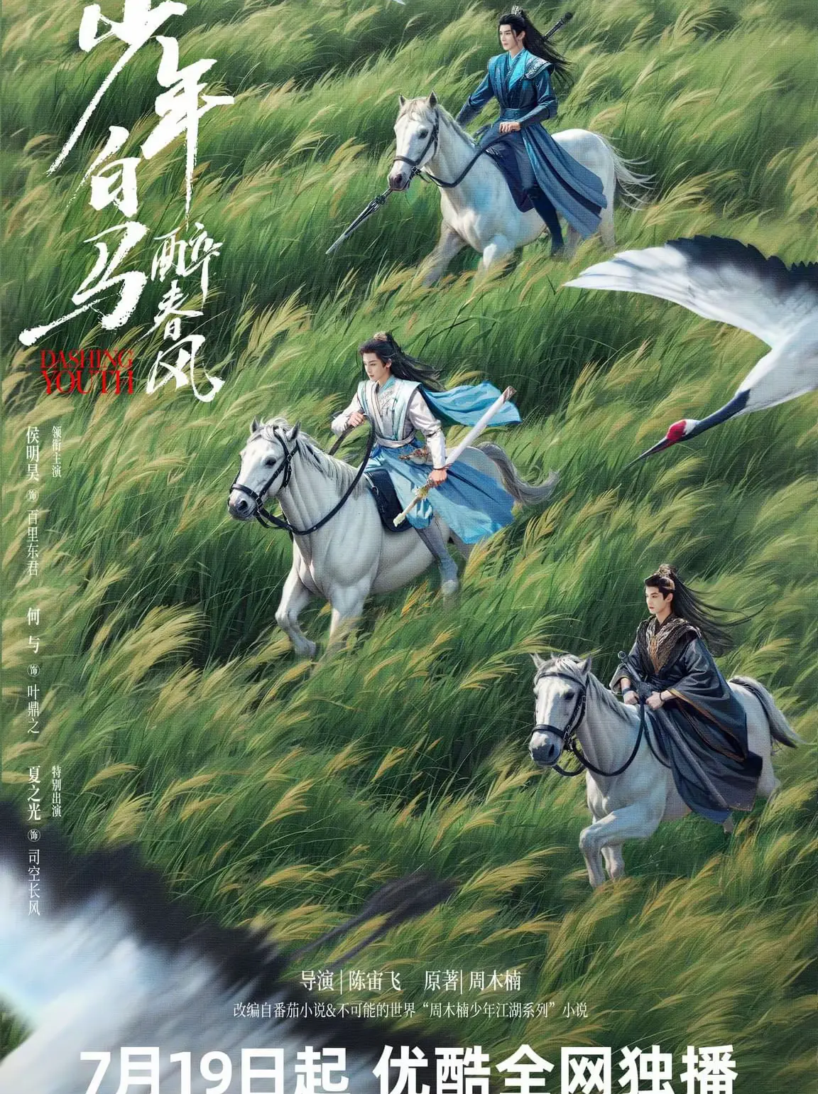 ประวัติ เหออวี่ He Yu พระเอกซีรีส์ ‘เจอกันนะเจ้าความรัก’ | แกลเลอรีที่ ...