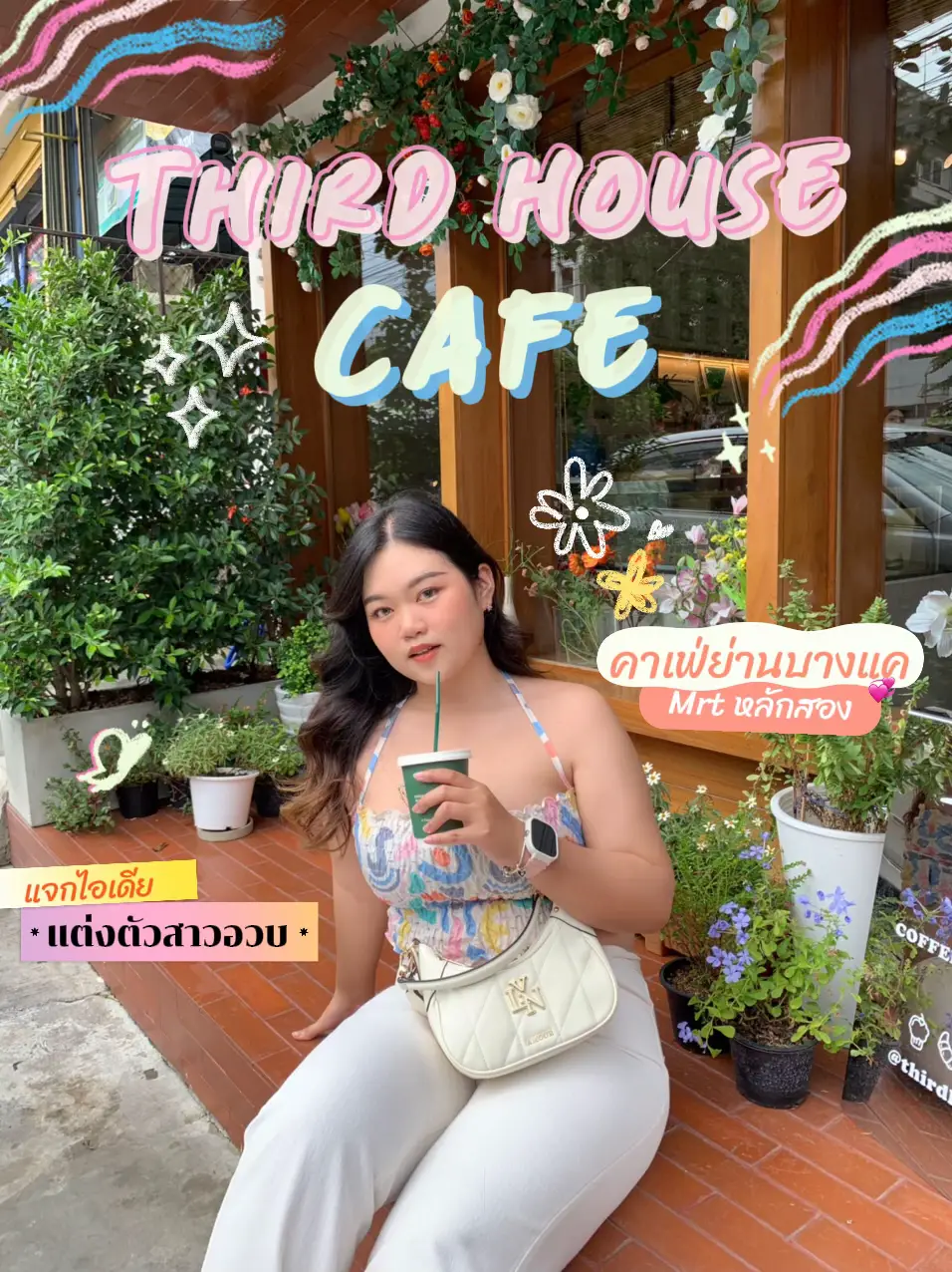 Third house Cafe’ คาเฟ่ย่านบางแค Mrt หลักสอง | แกลเลอรีที่โพสต์โดย Bowwiitnq_ | Lemon8
