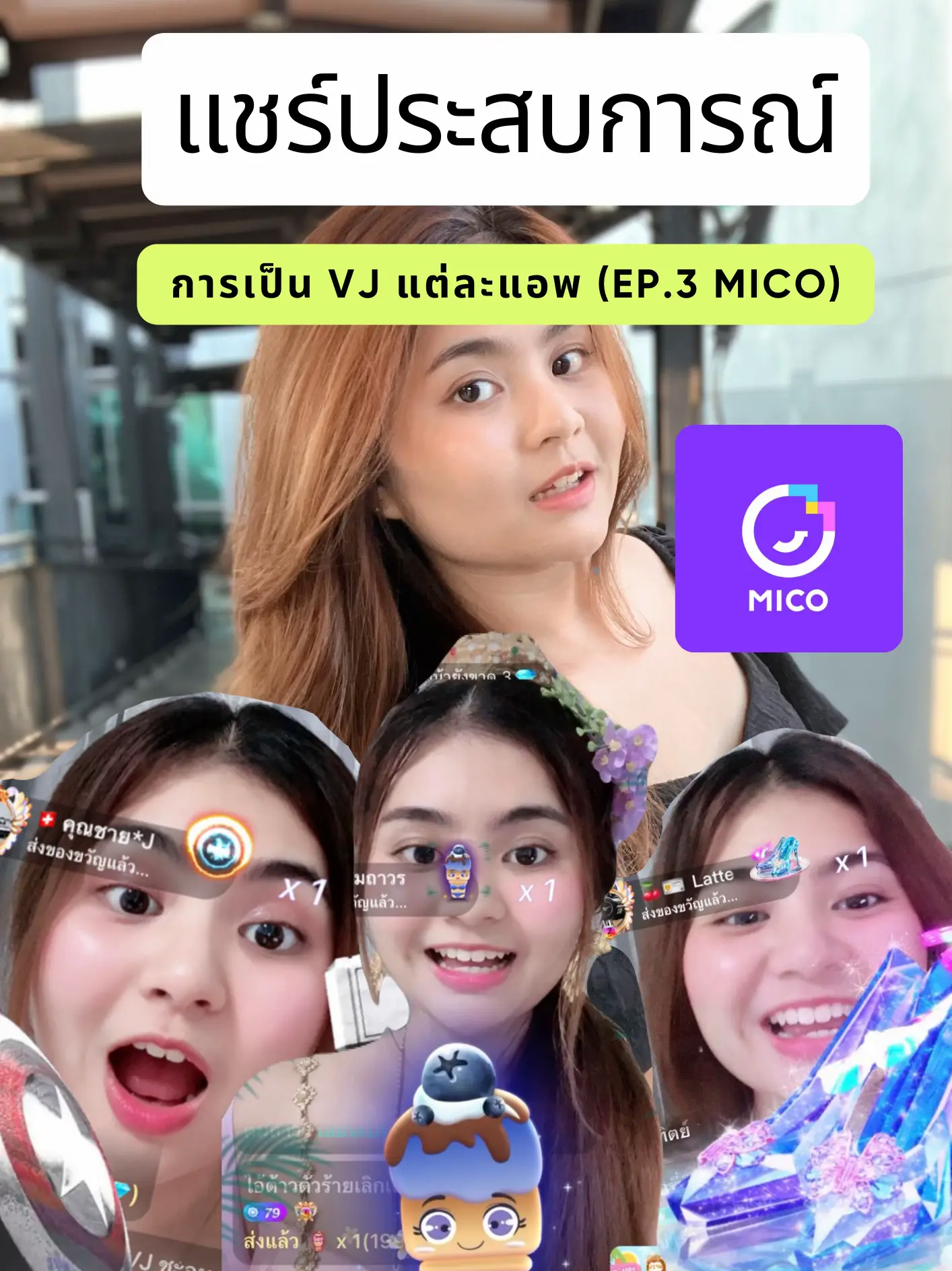 รีวิวการเป็น VJ แต่ละแอพ (ep.3 mico) | แกลเลอรีที่โพสต์โดย นางมารฟ้า🦋 ...