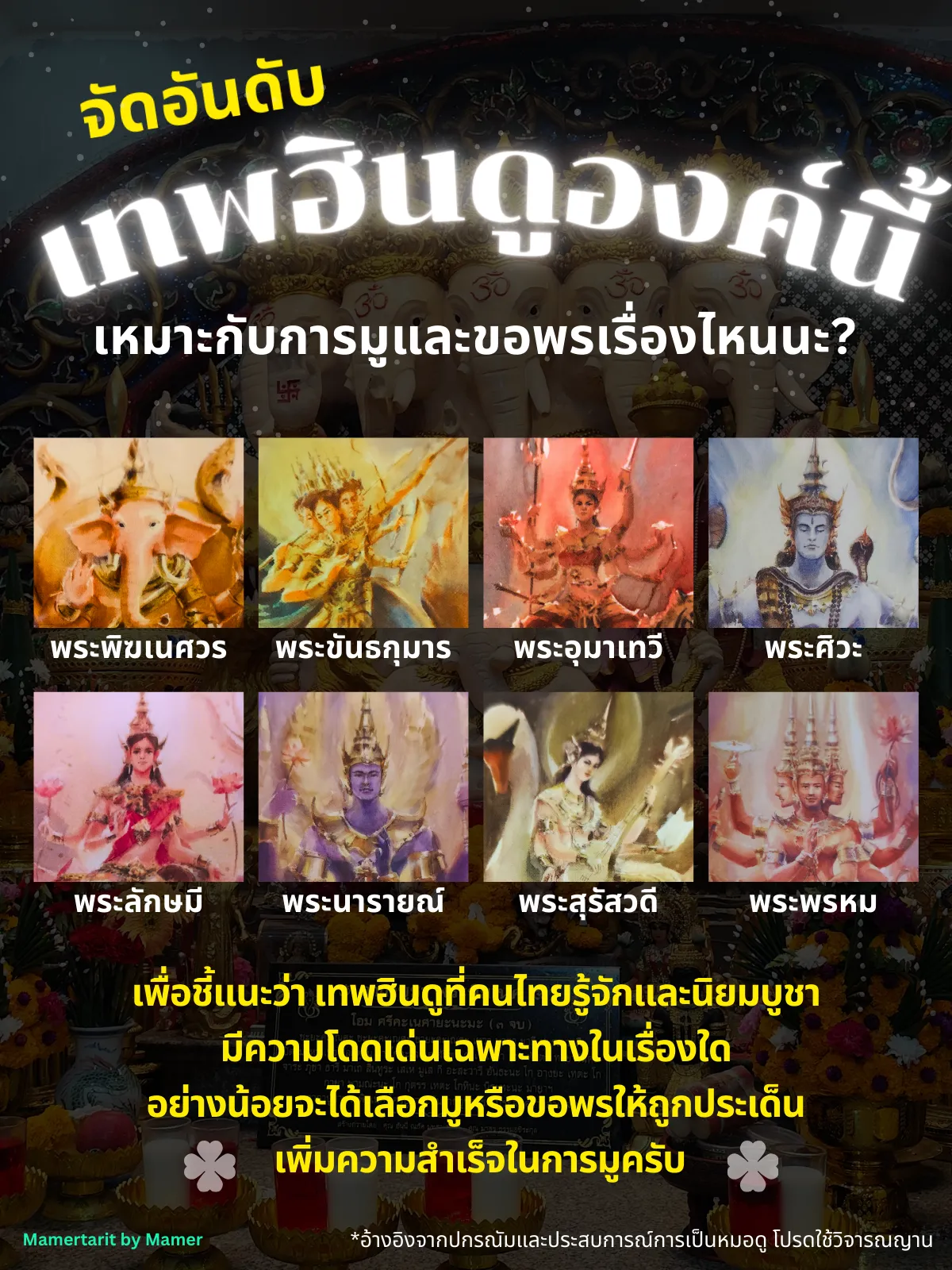 🍀What is each Hindu deity fit for a wish!?🍀 | Gallery posted by ...