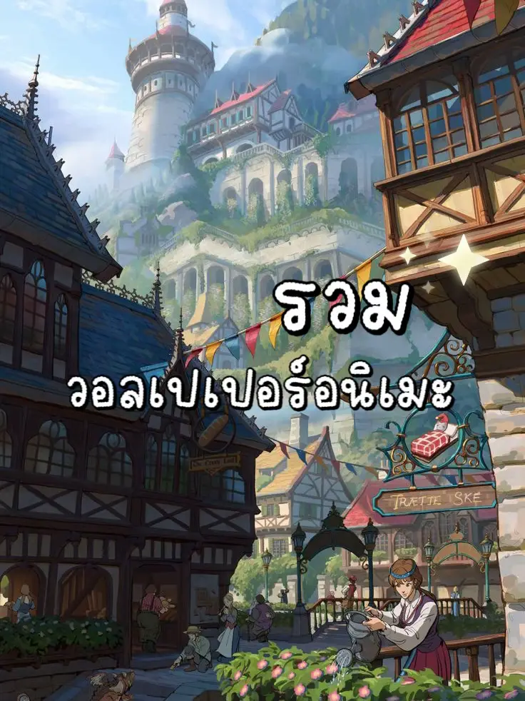 วอลเปเปอร์อนิเมะ🎬 | แกลเลอรีที่โพสต์โดย rxcx☆sxyx | Lemon8