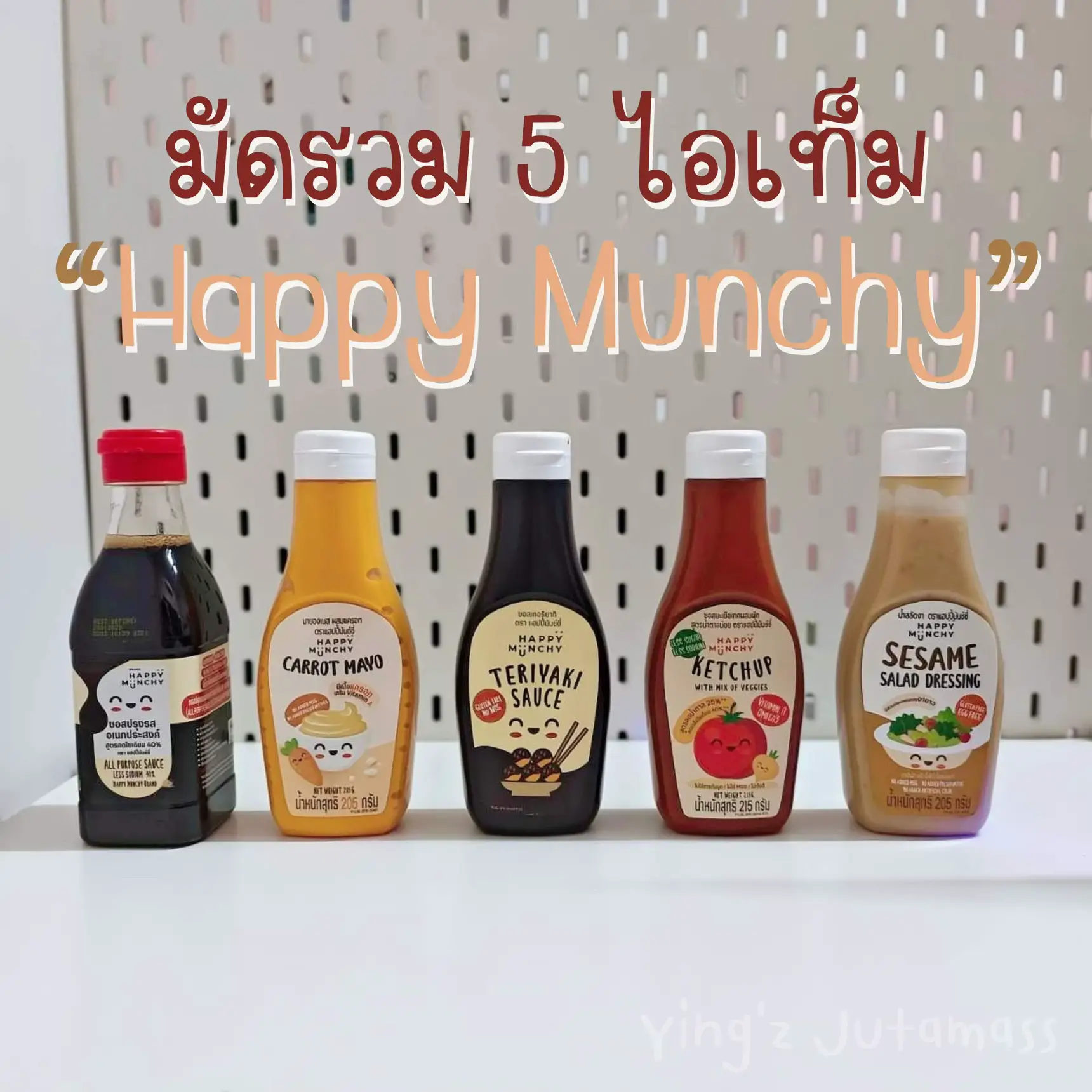 ซอสปรุงรส Happy Munchy 🍃🌾 | แกลเลอรีที่โพสต์โดย JutamasTann | Lemon8