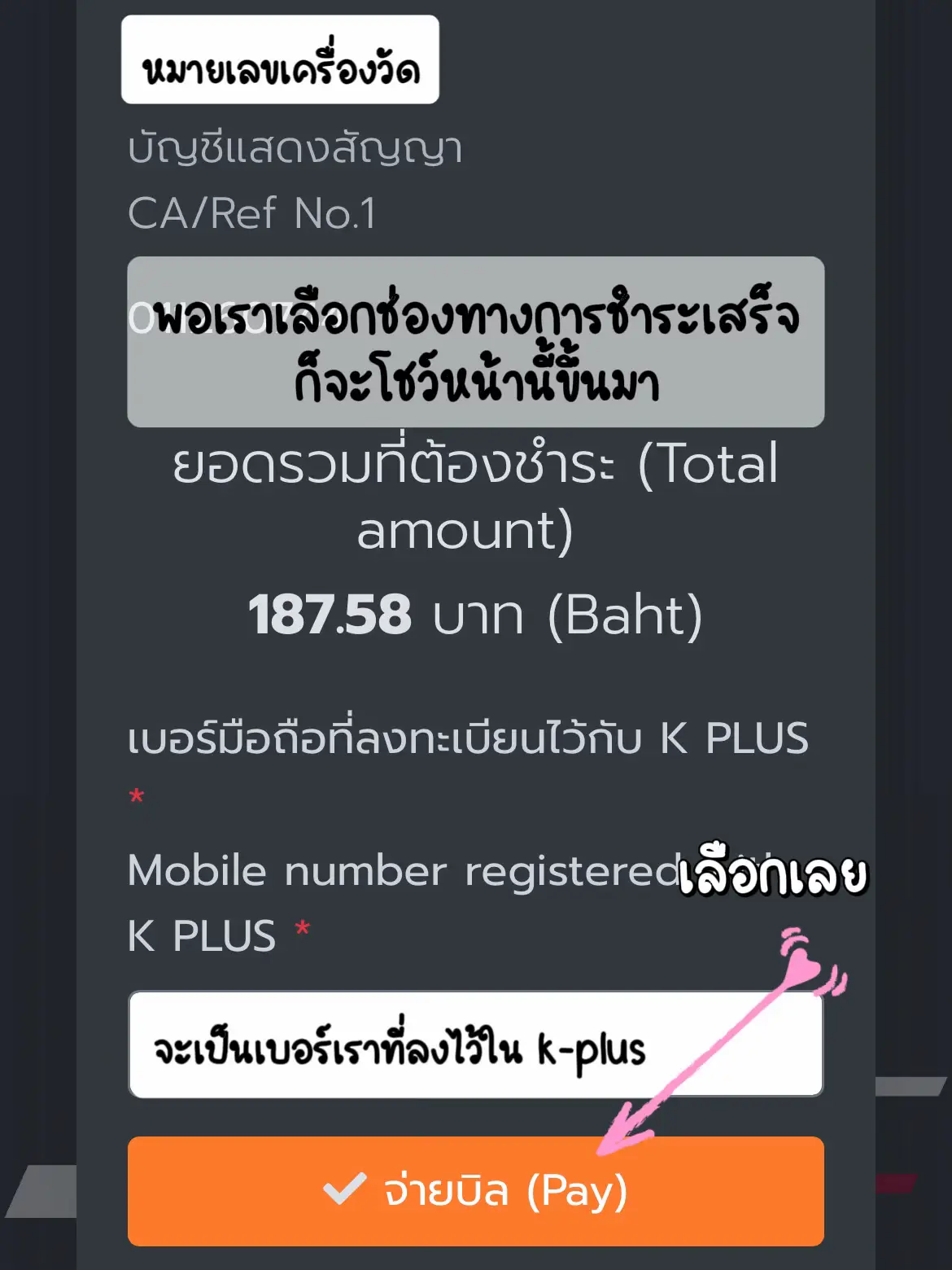ชำระค่าไฟออนไลน์ง่ายๆ ด้วยวิธีนี้💡 | แกลเลอรีที่โพสต์โดย Jx | Lemon8