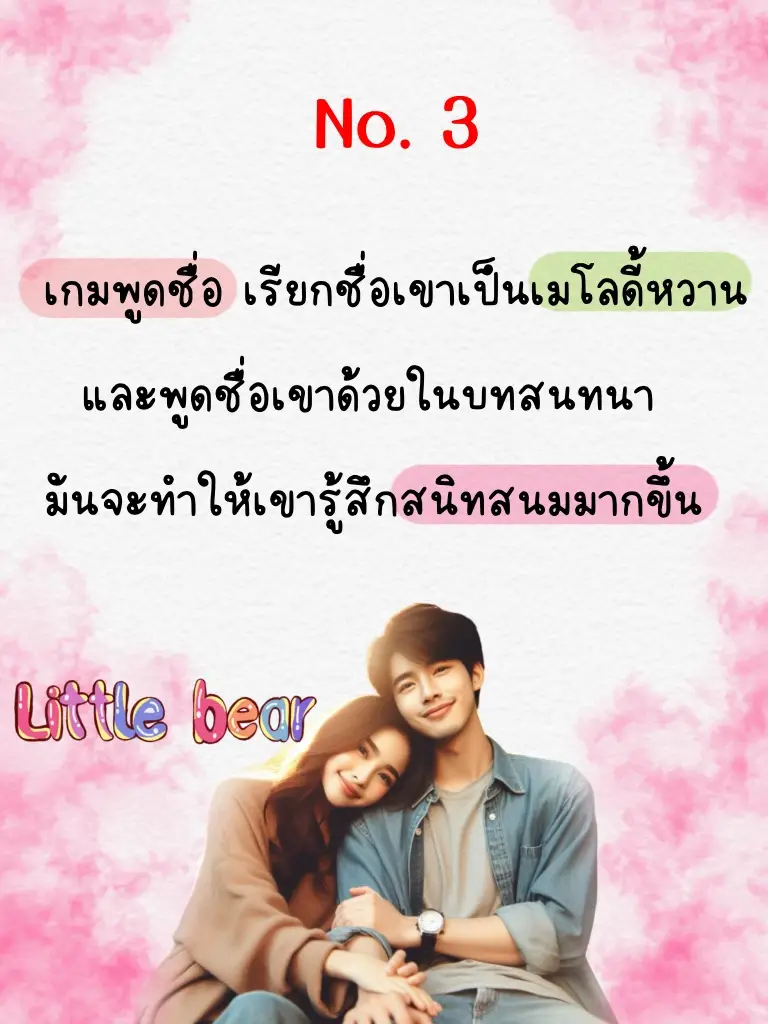 ไม่เชื่อ ลองเอาไปใช้ดู‼️ (ส่วนตัวได้แฟนจาก ข้อสุดท้าย)💕 | แกลเลอรีที่โพสต์โดย Little bear | Lemon8