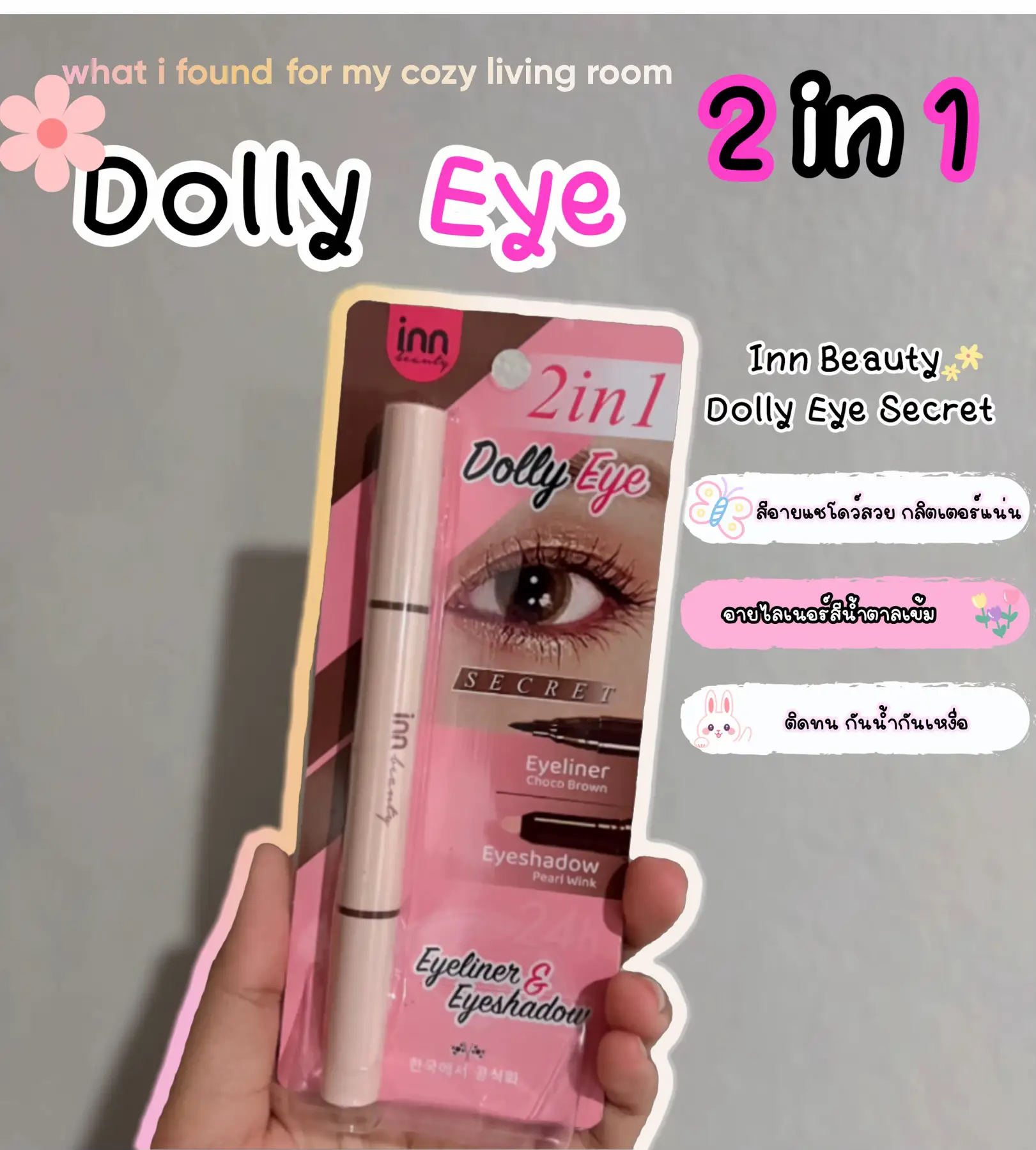 รีวิว Dolly Eye ใน7-11 | แกลเลอรีที่โพสต์โดย บิวตี้บลิ๊งค์ | Lemon8