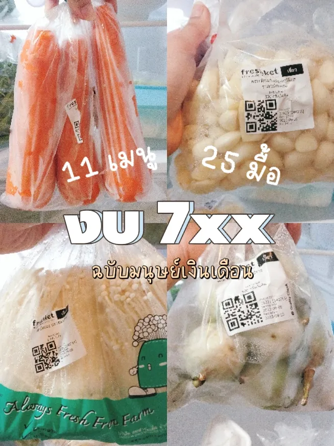 เมนูกินดีอยู่ดี💸 ในงบ 7xx ‼️25มื้อ 11เมนู | แกลเลอรีที่โพสต์โดย aunyam🫦 ...
